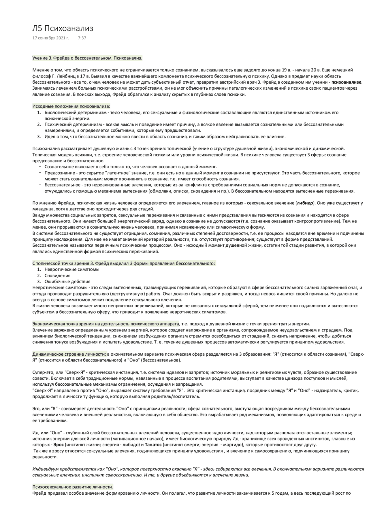 Эволюционное введение в психологию Docsity