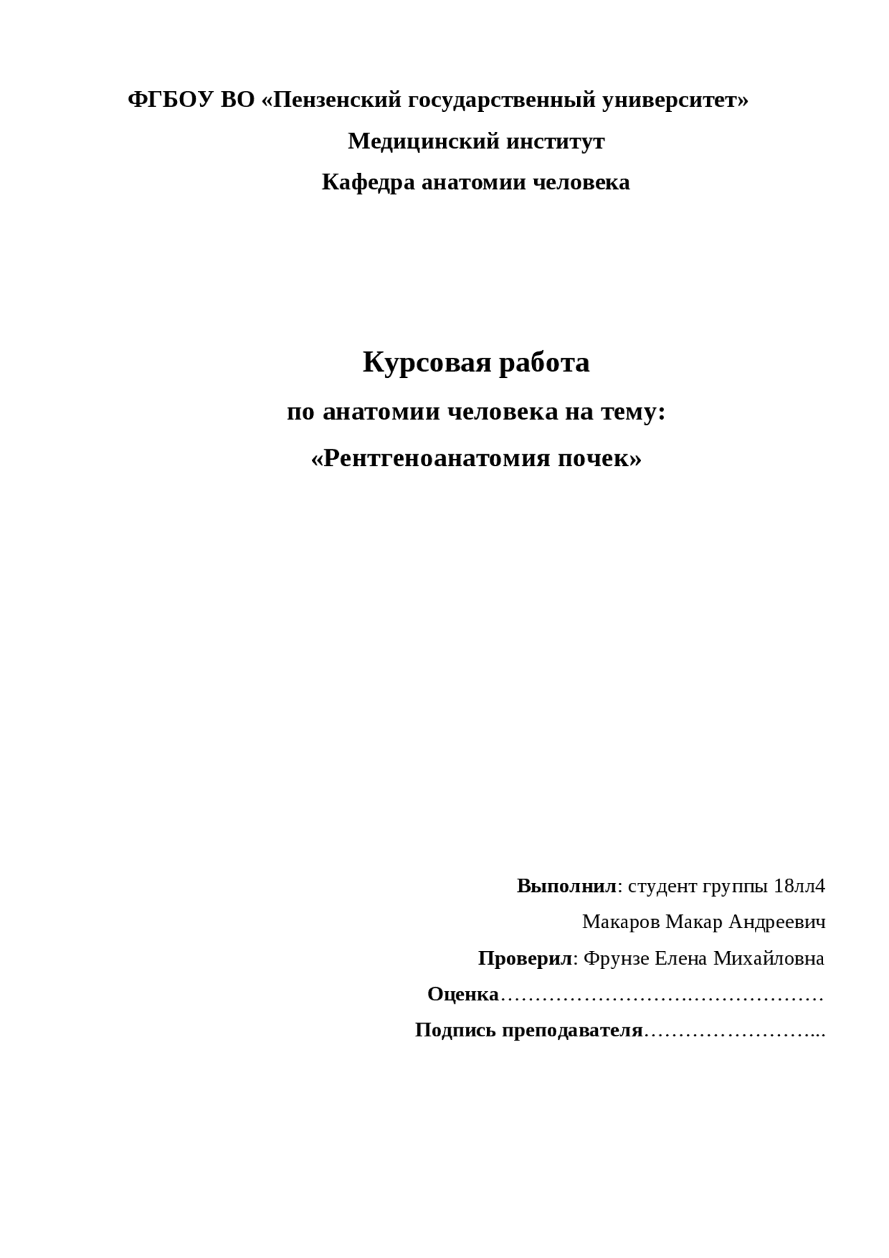 рентгенанатомия почки Docsity