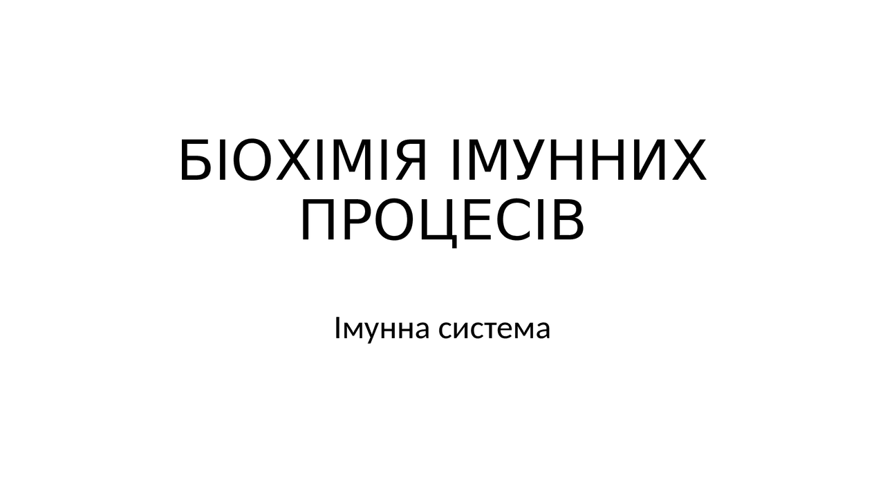 иммунология и все про нее Docsity