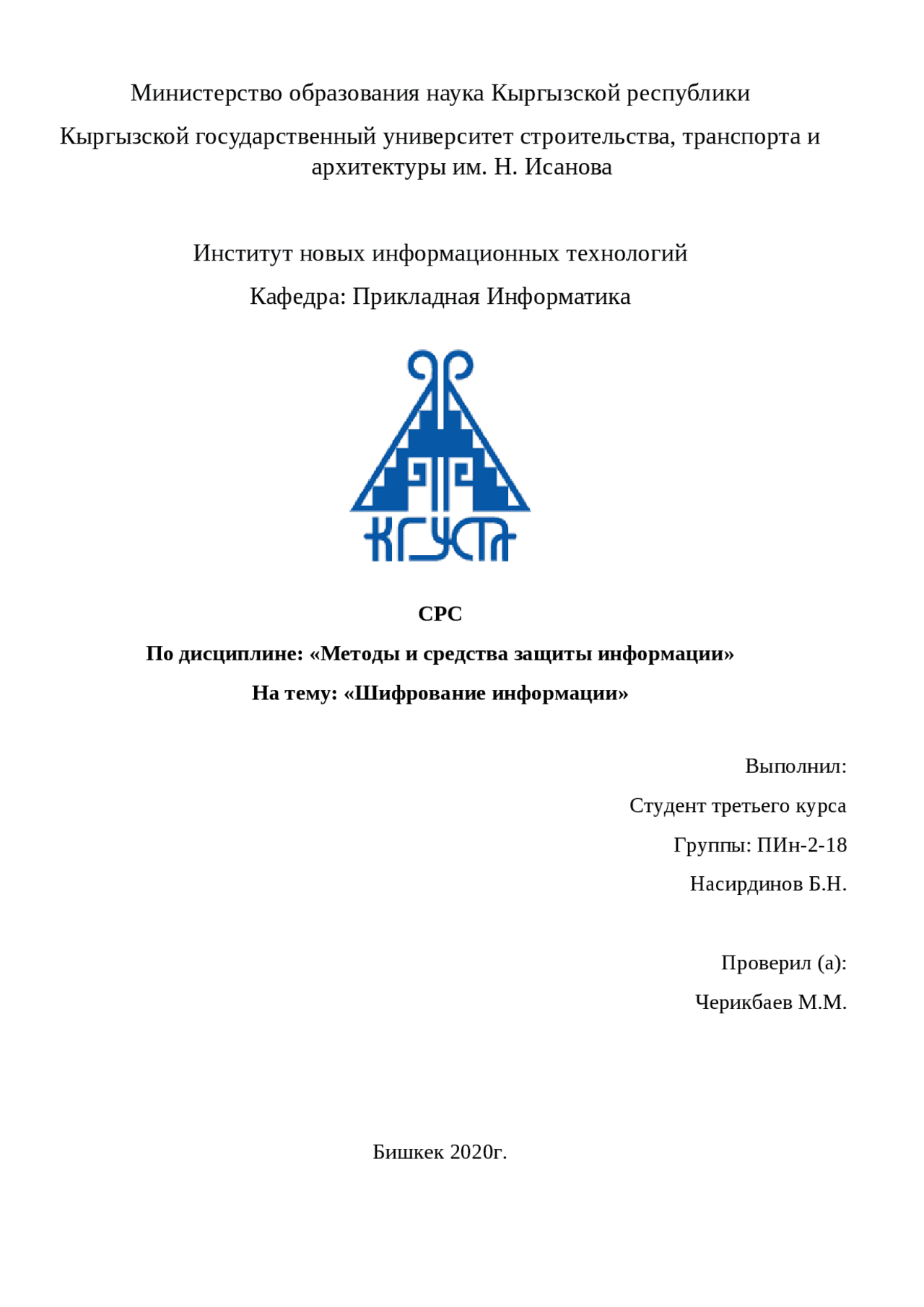 шифрование информации Docsity