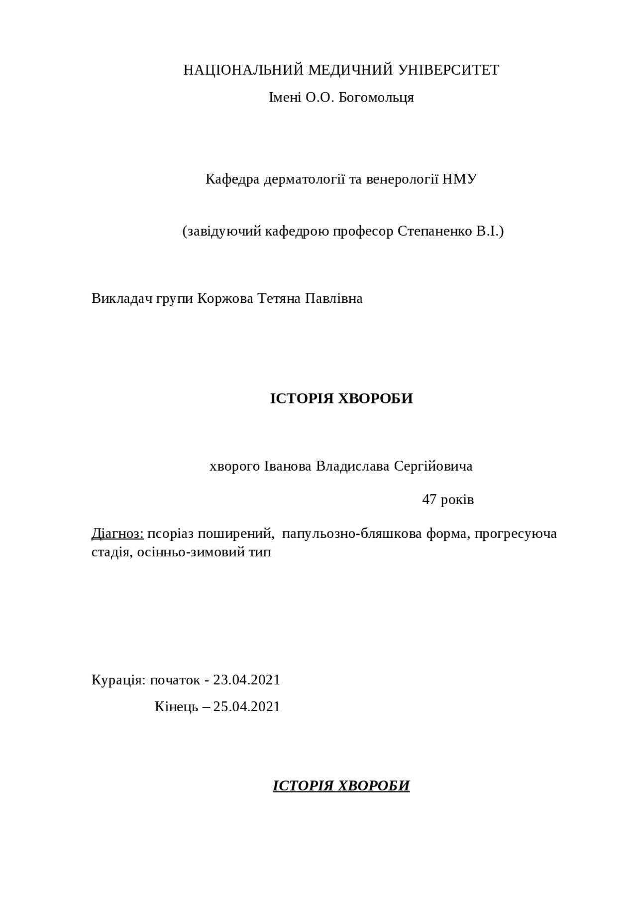 История болезни псориаз Docsity
