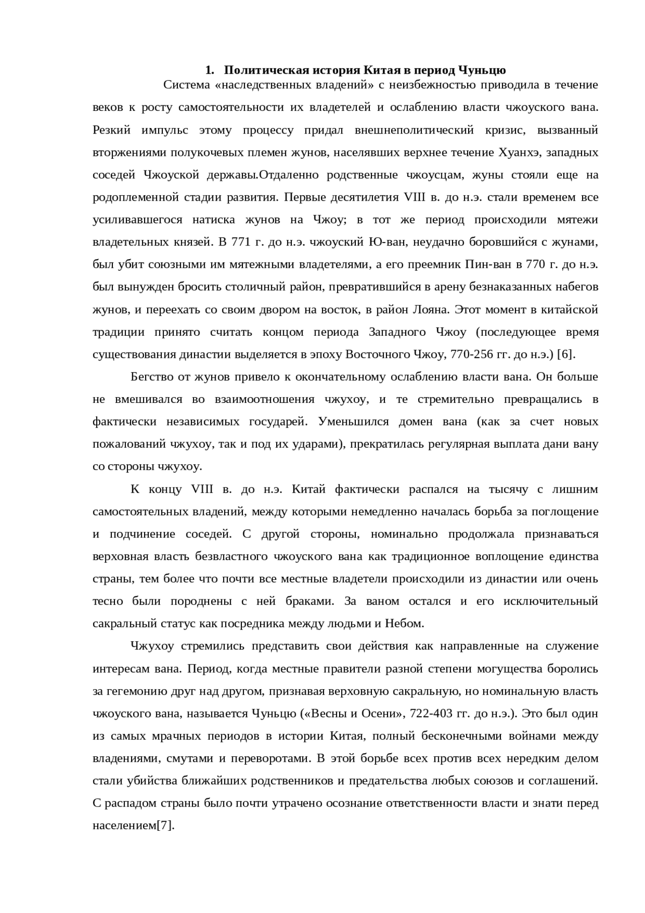 Политическая история Китая в период Чуньцю Docsity