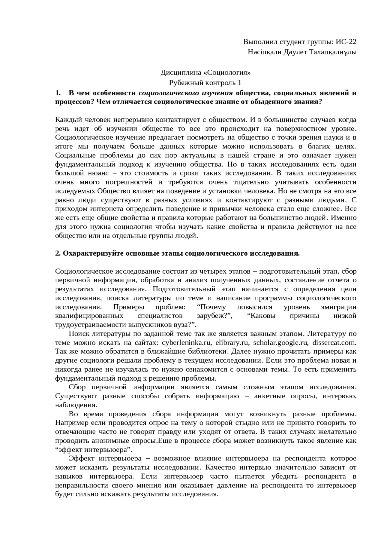 Вопросы по рубежке социология Docsity