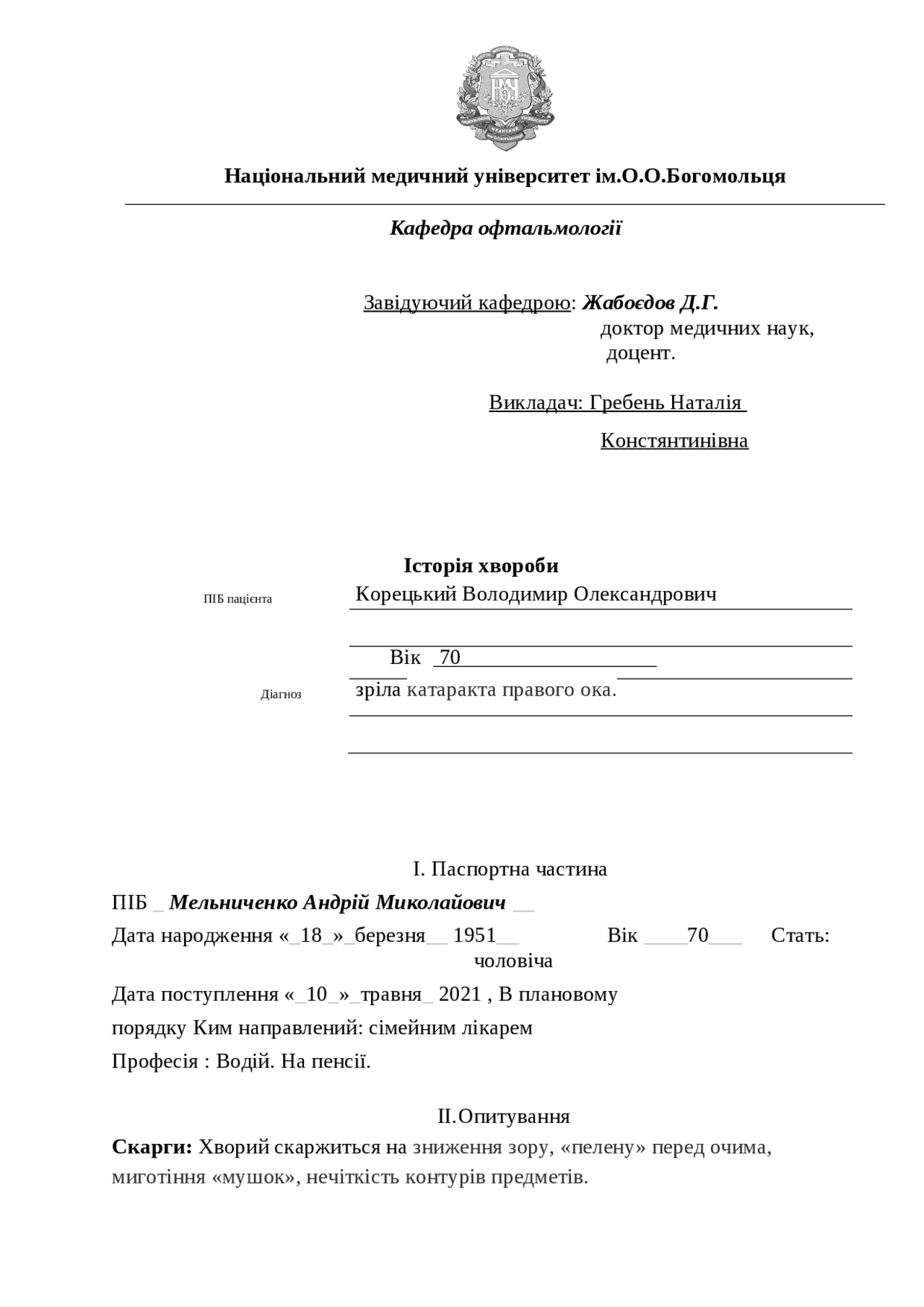 История болезни катаракта Docsity