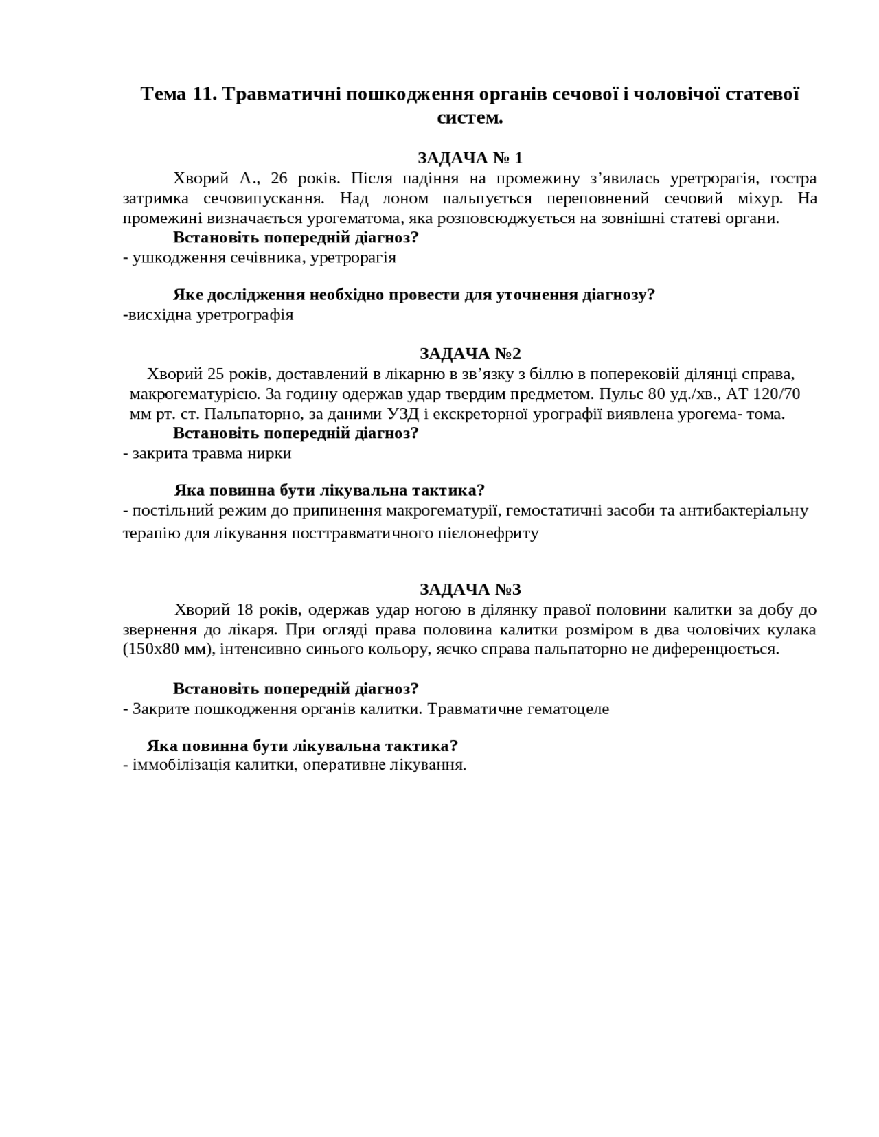 задачи урология Docsity
