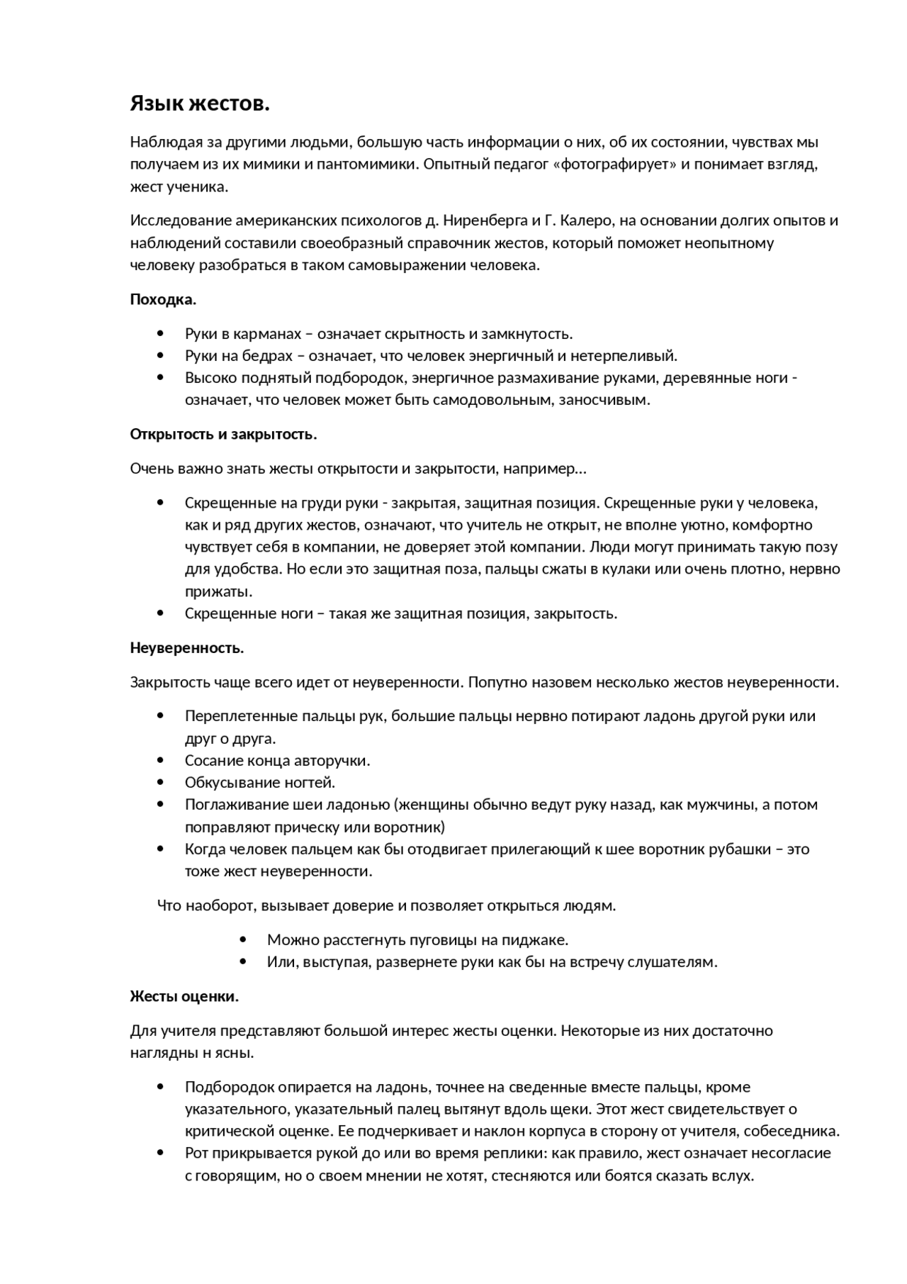 Краткий конспект по языку жестов Docsity