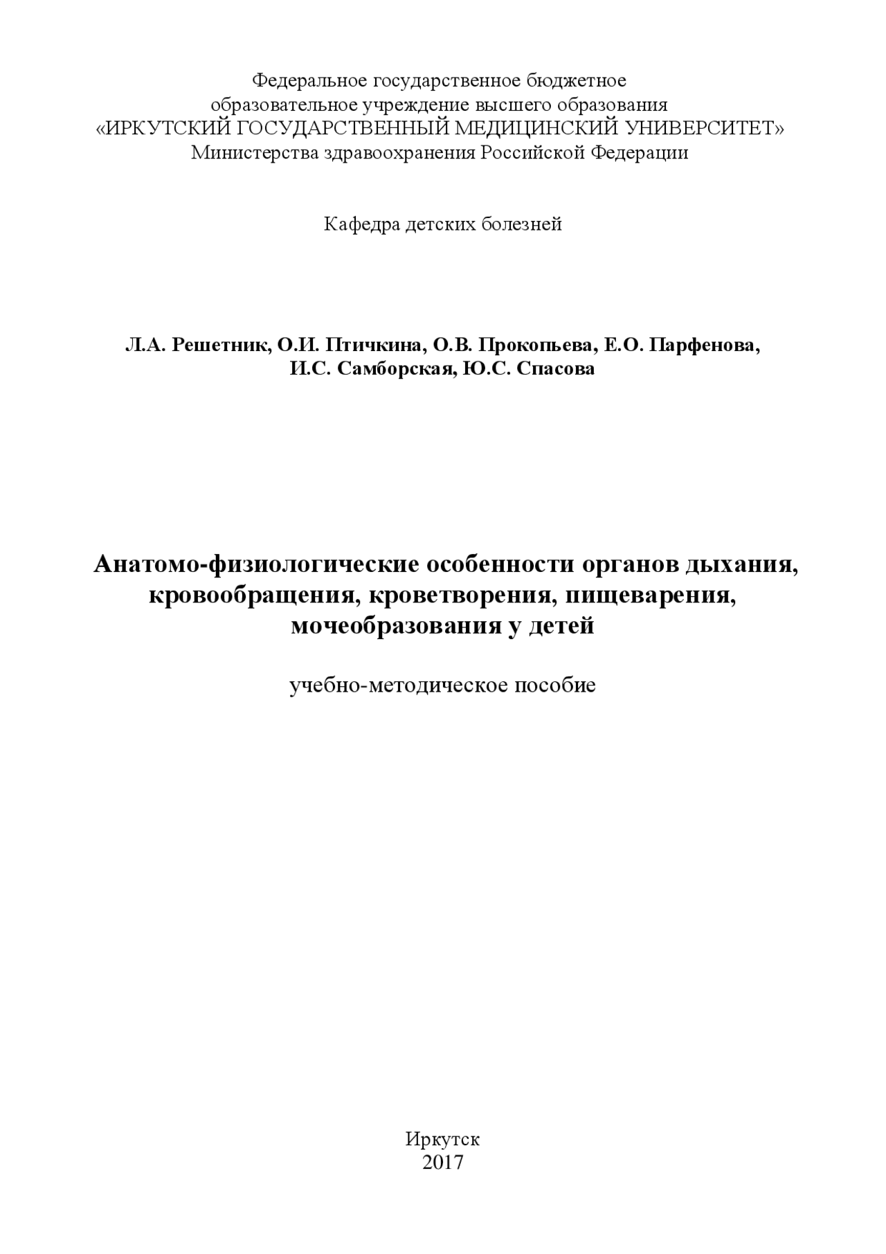 АФО дыхания пишеварения Docsity