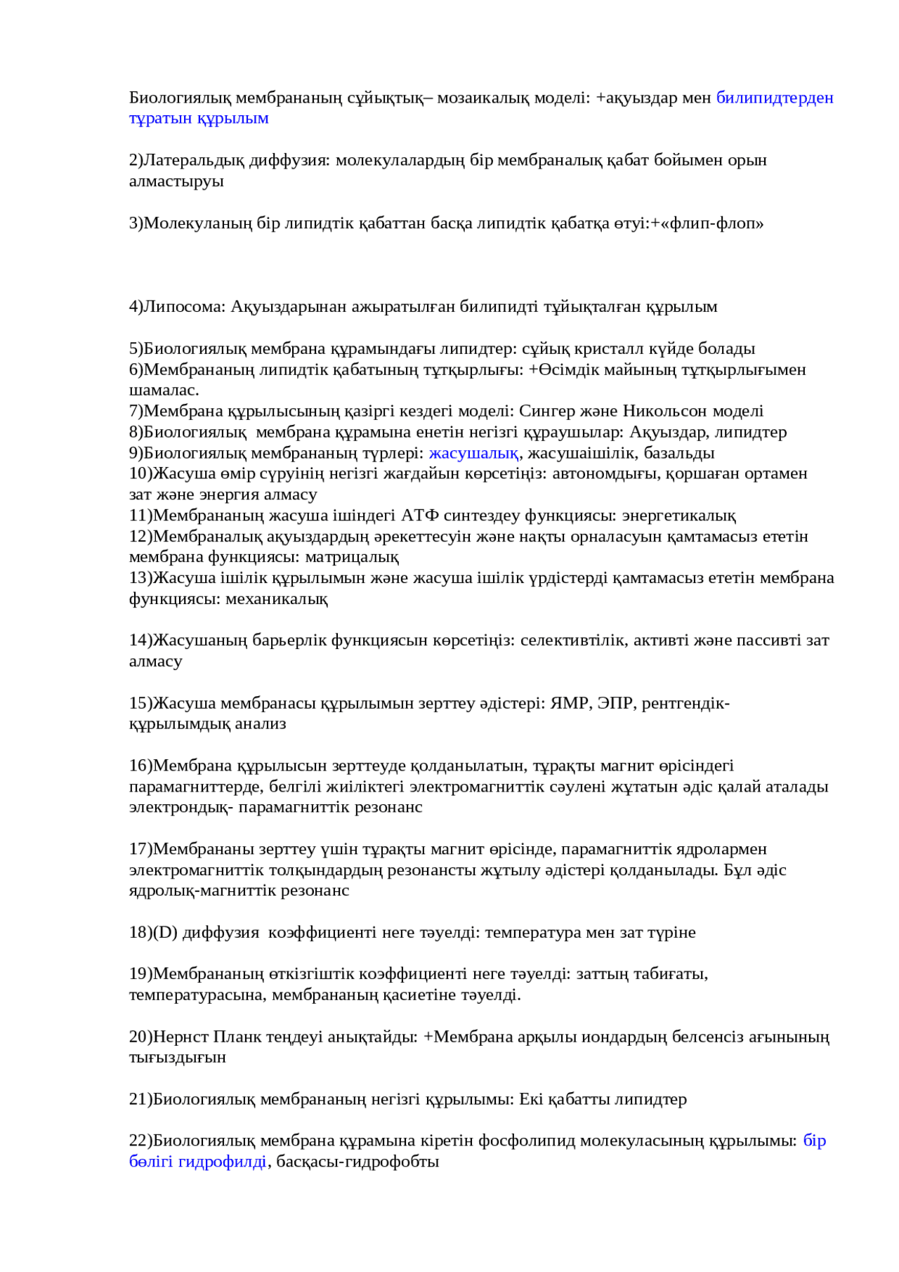 биологическая физика Docsity