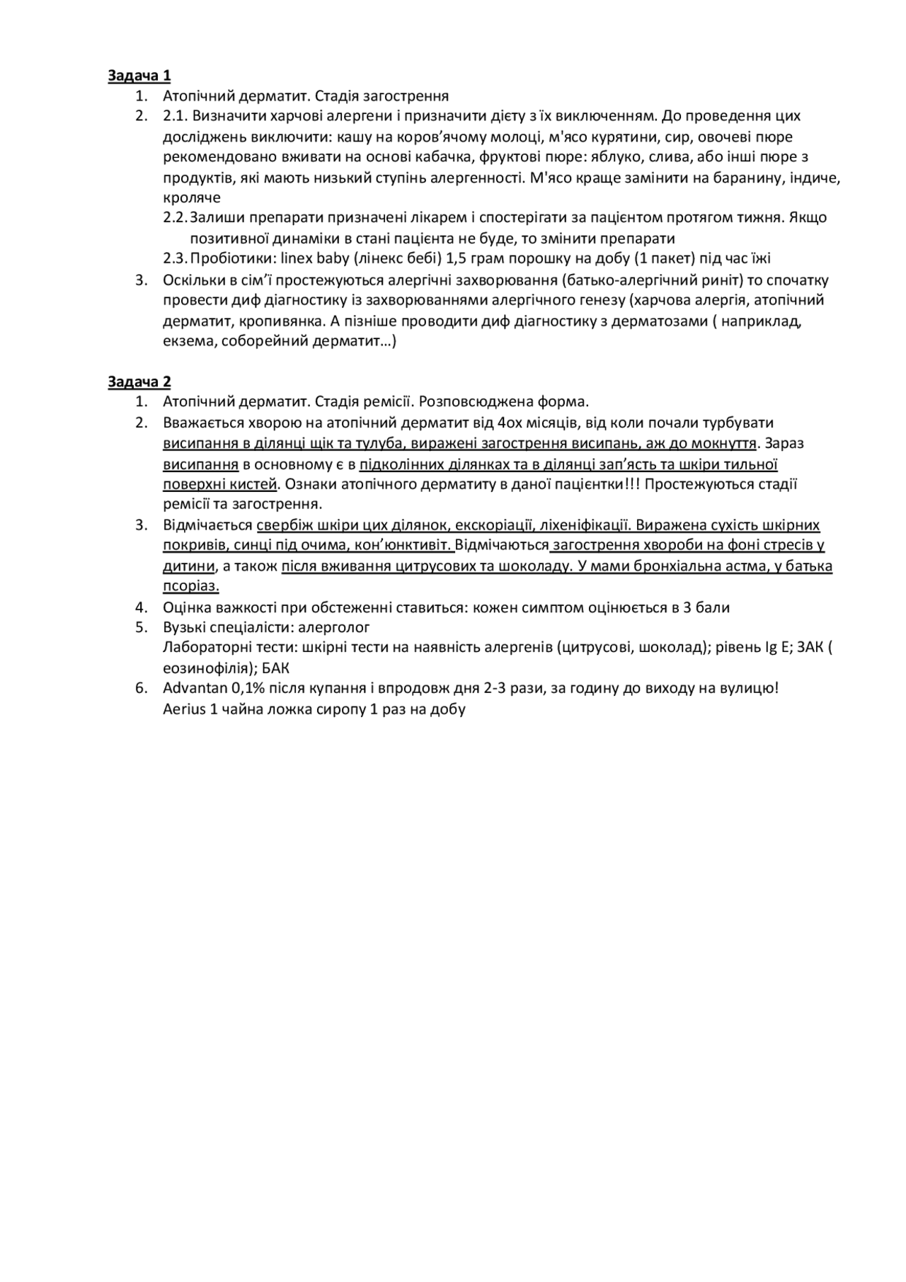Атопічний дерматит задачі Docsity