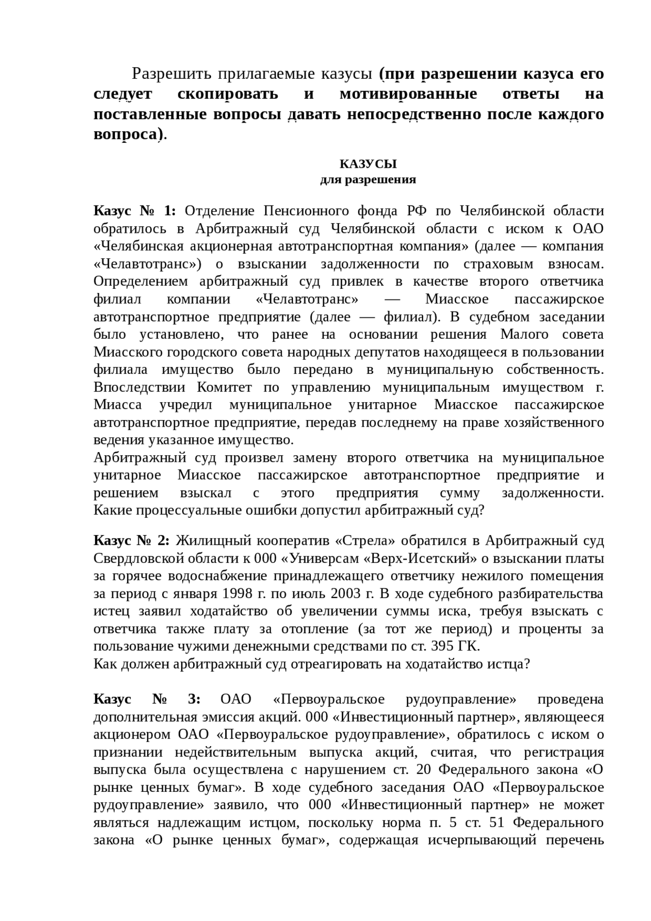 арбитражный процесс контрольная работа Docsity