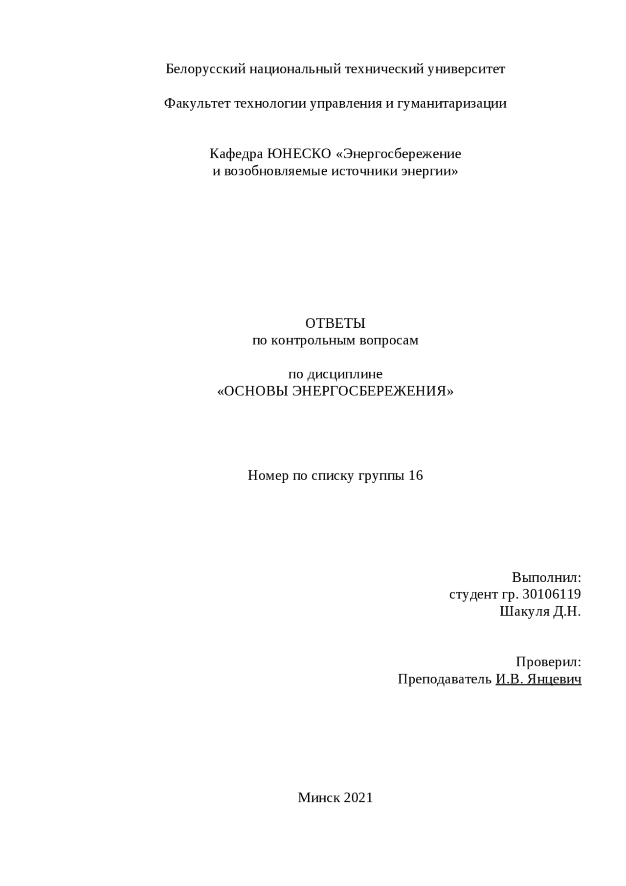 Ответы на вопросы по Энергосбережению Docsity