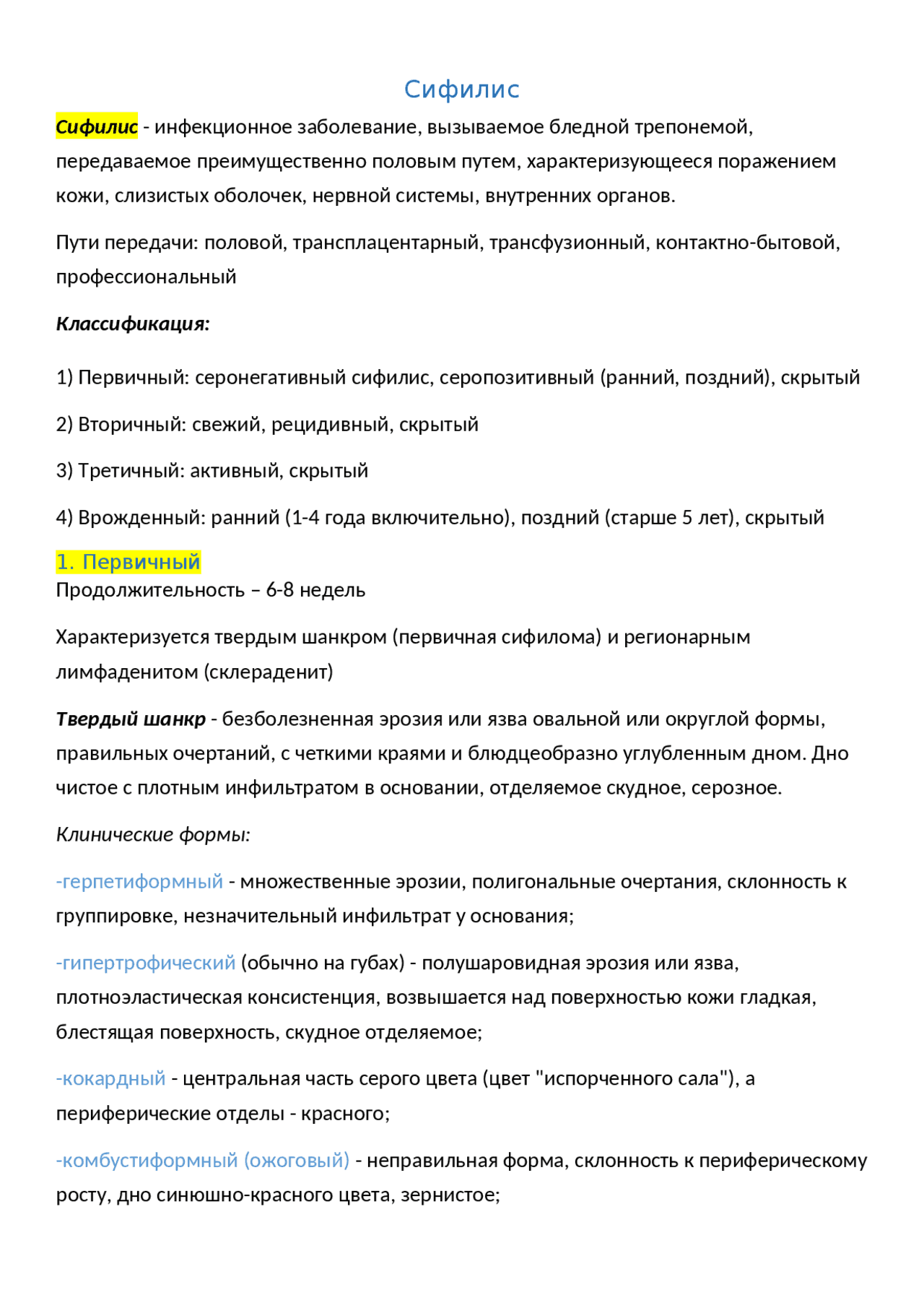 конспект венерология Docsity