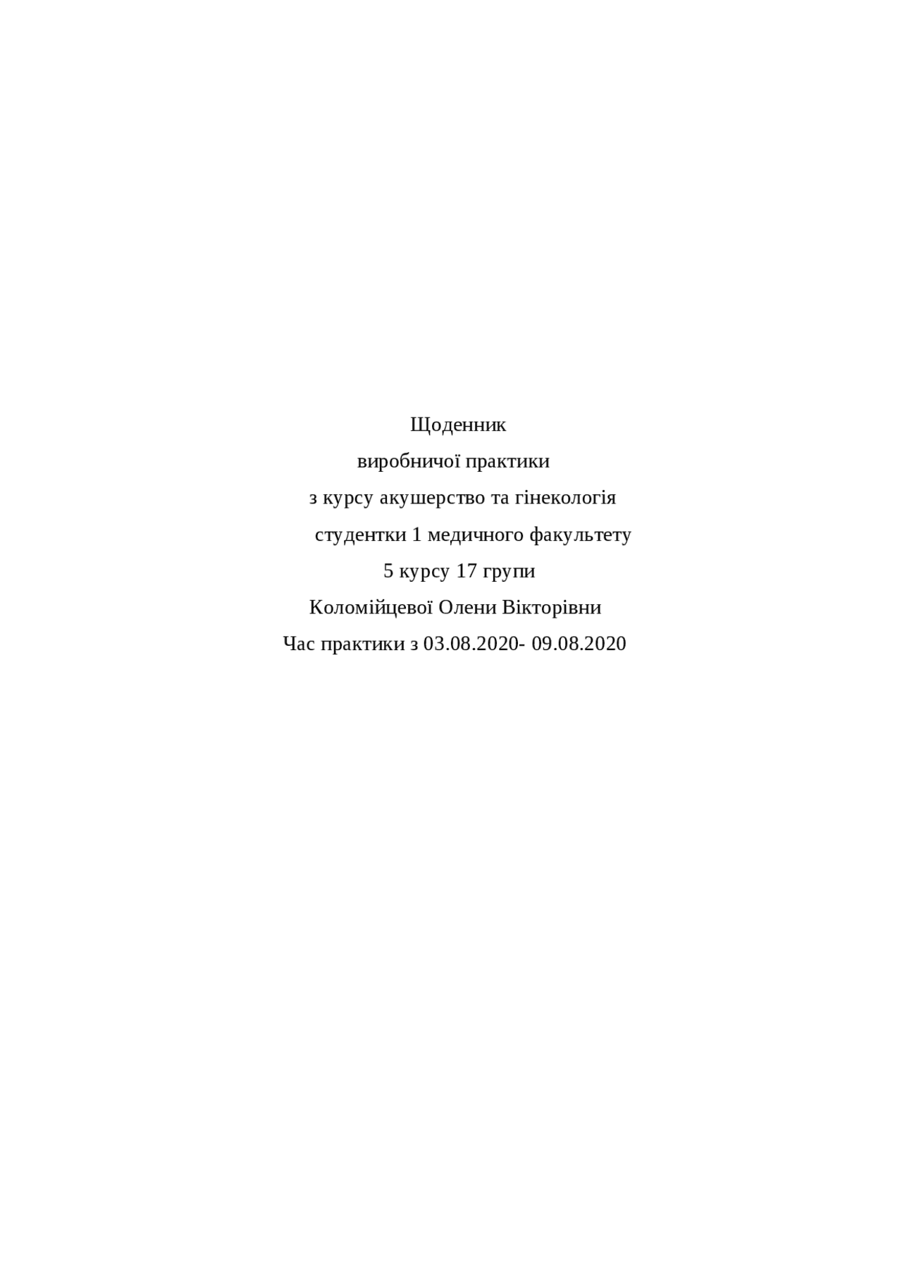 дневник практики акушерство Docsity