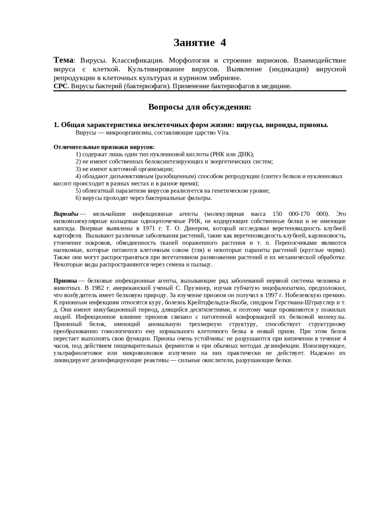 Конспект по микробиологии тема 4 Docsity