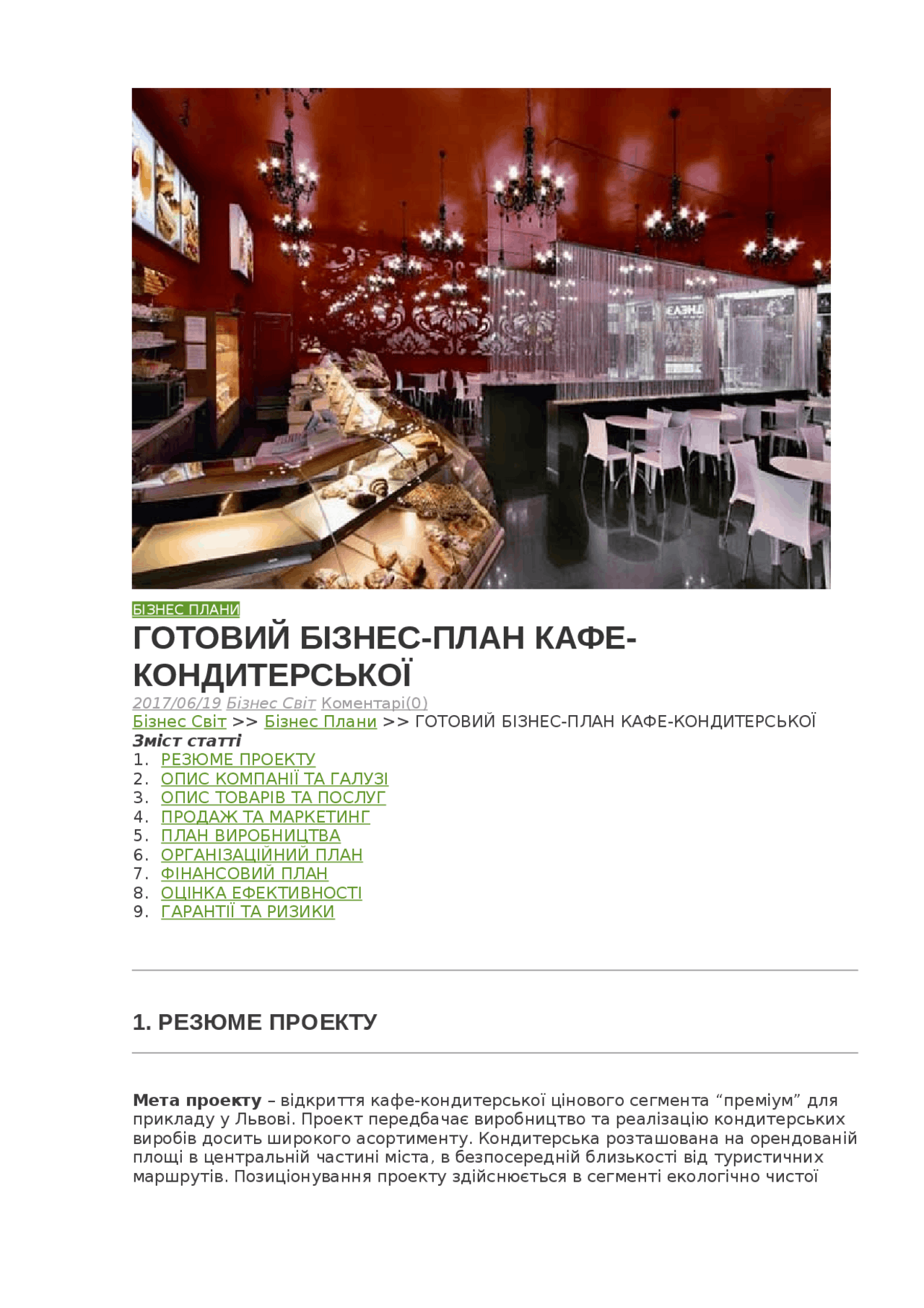 Готовий бізнес план Кафе Схемы Информатика Docsity