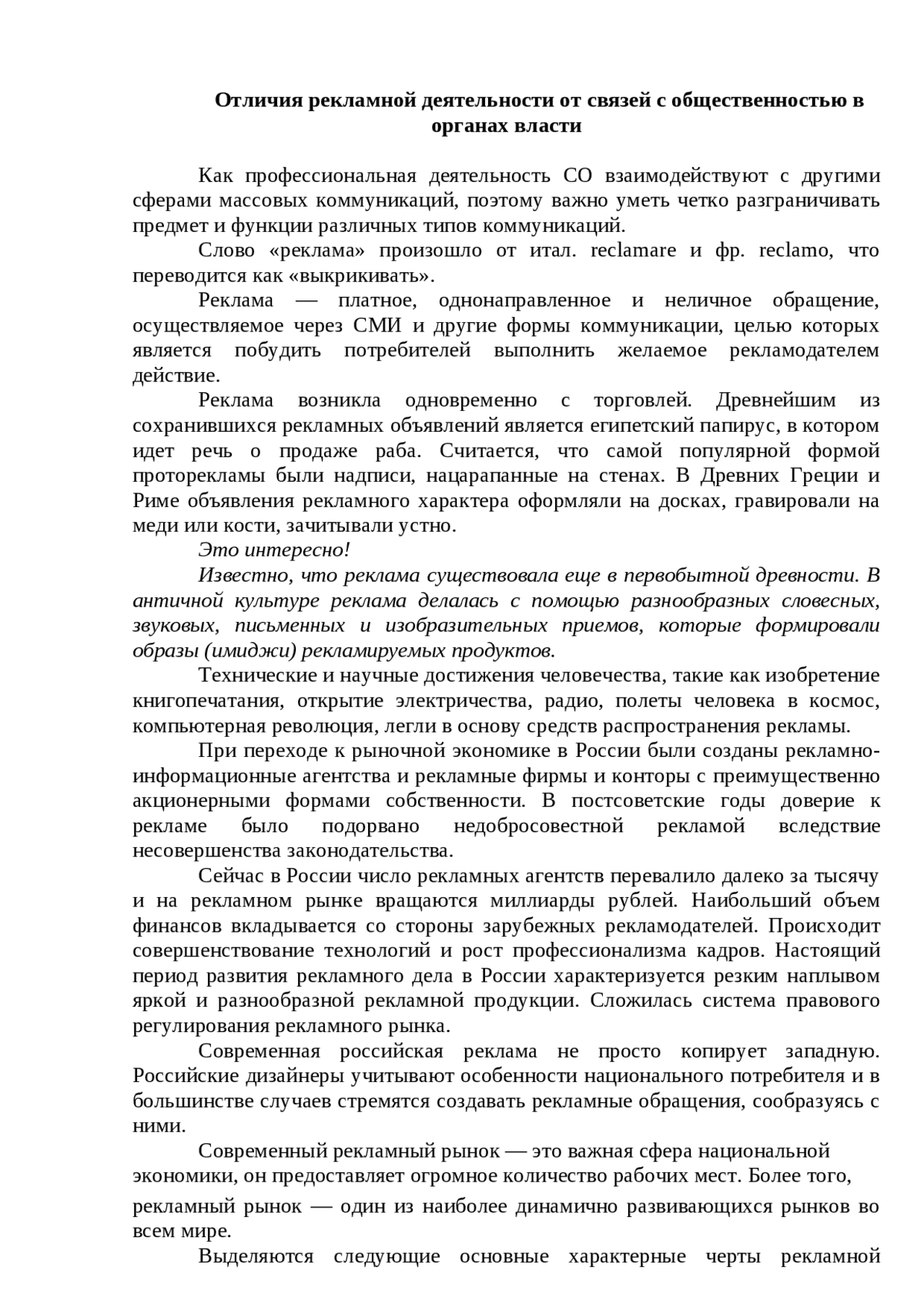 Отличие рекламы от связей с общественностью Docsity