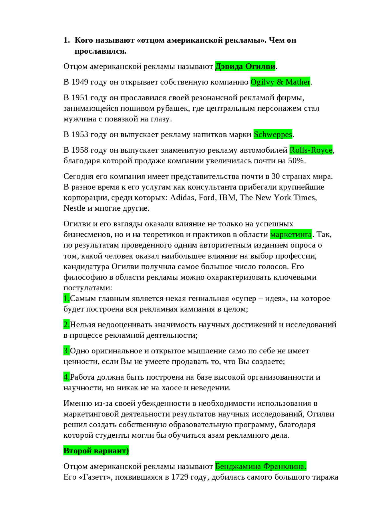 История русской и американской рекламы Docsity