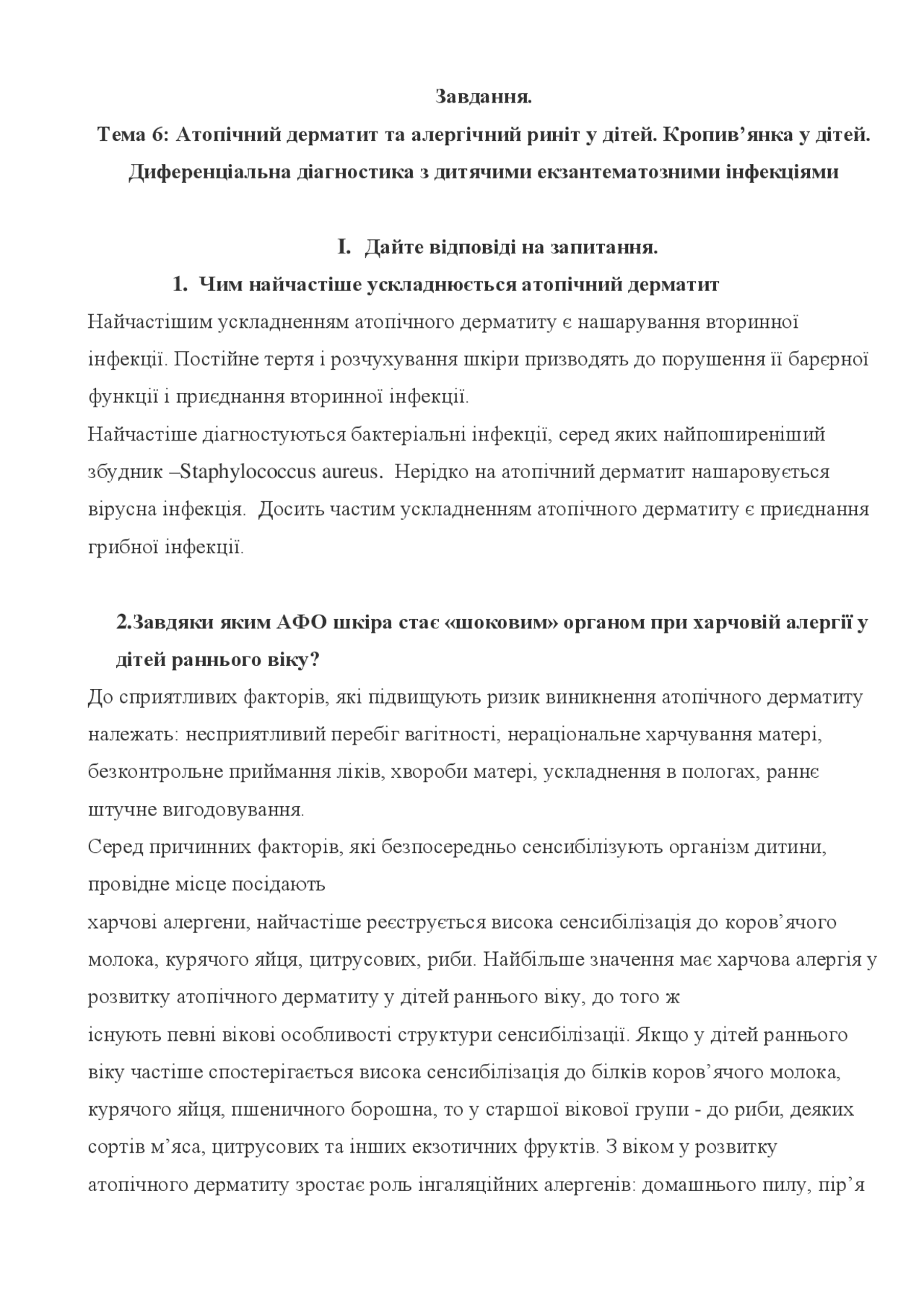 Атопічний дерматит та алергічний риніт у дітей Docsity