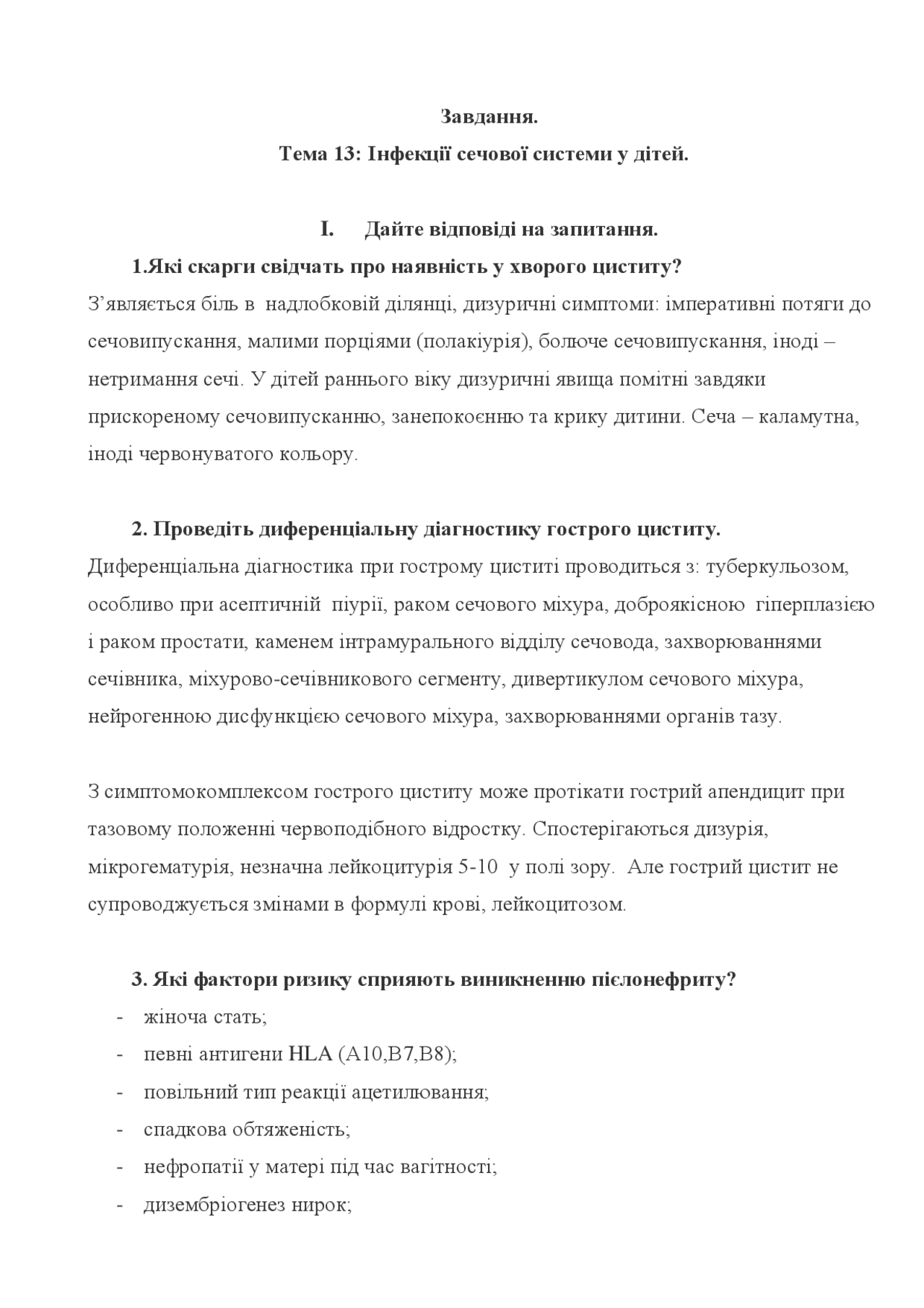 Інфекції сечової системи у дітей Docsity