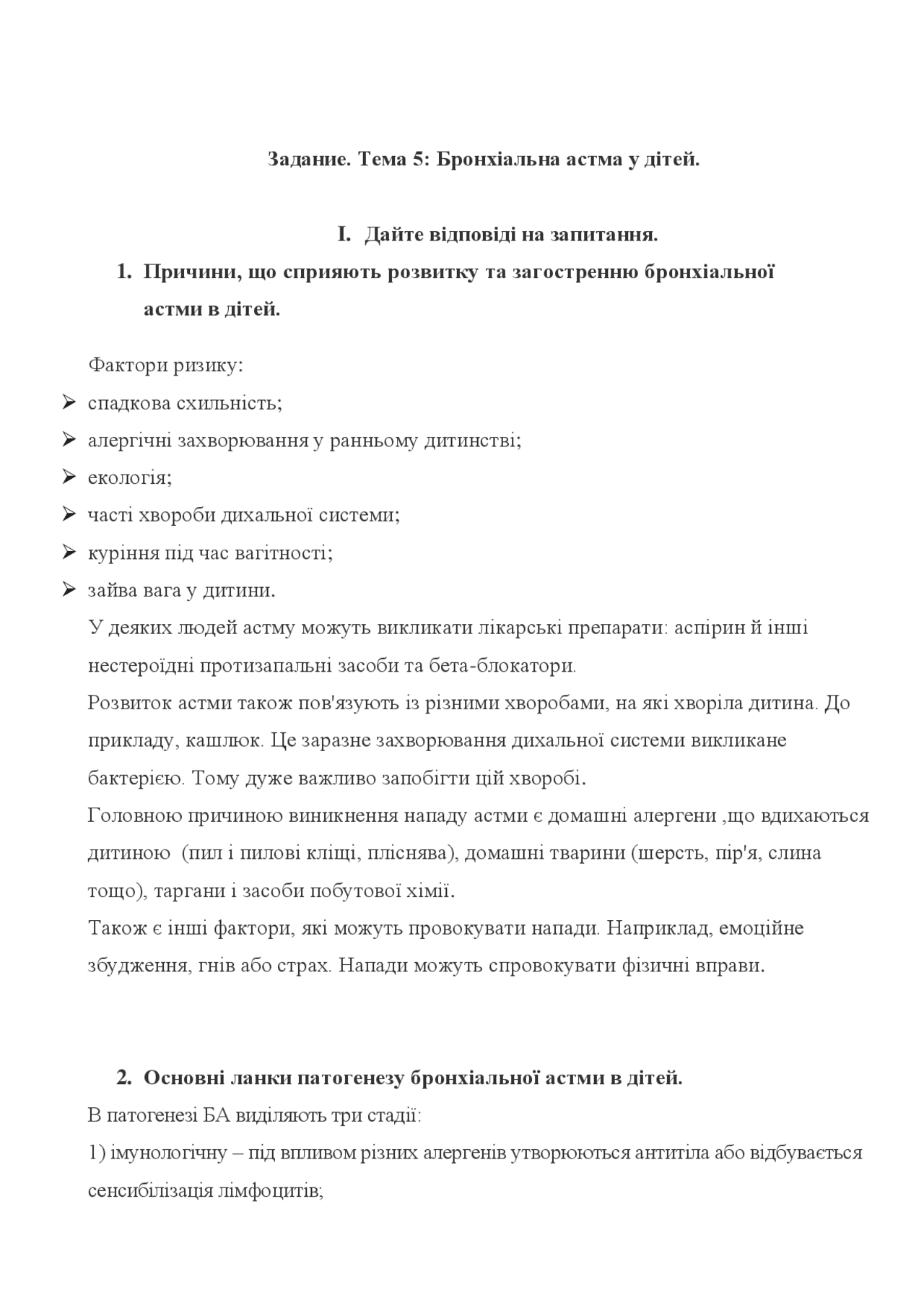 Бронхіальна астма у дітей Docsity