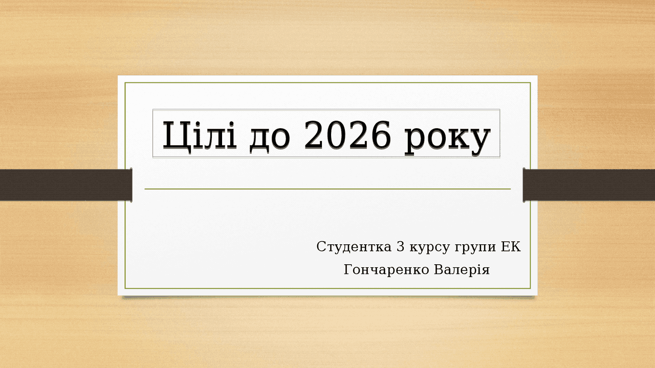 презентація як и для школи так и просто Docsity