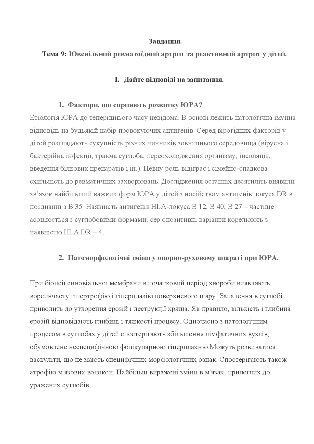 Ювенільний ревматоїдний артрит та реактивний артрит у дітей Docsity