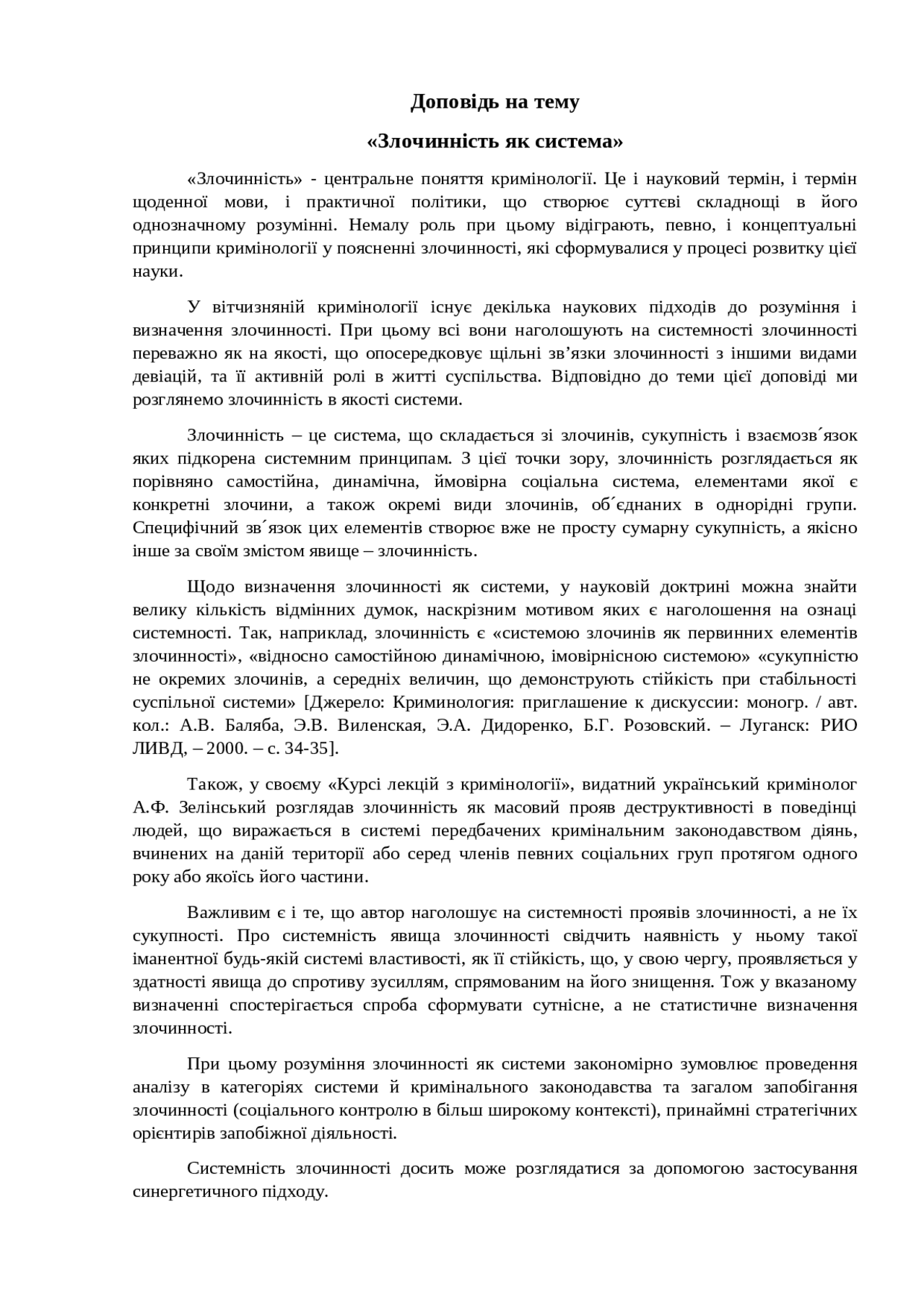 Доповідь на тему Злочинність як система Docsity
