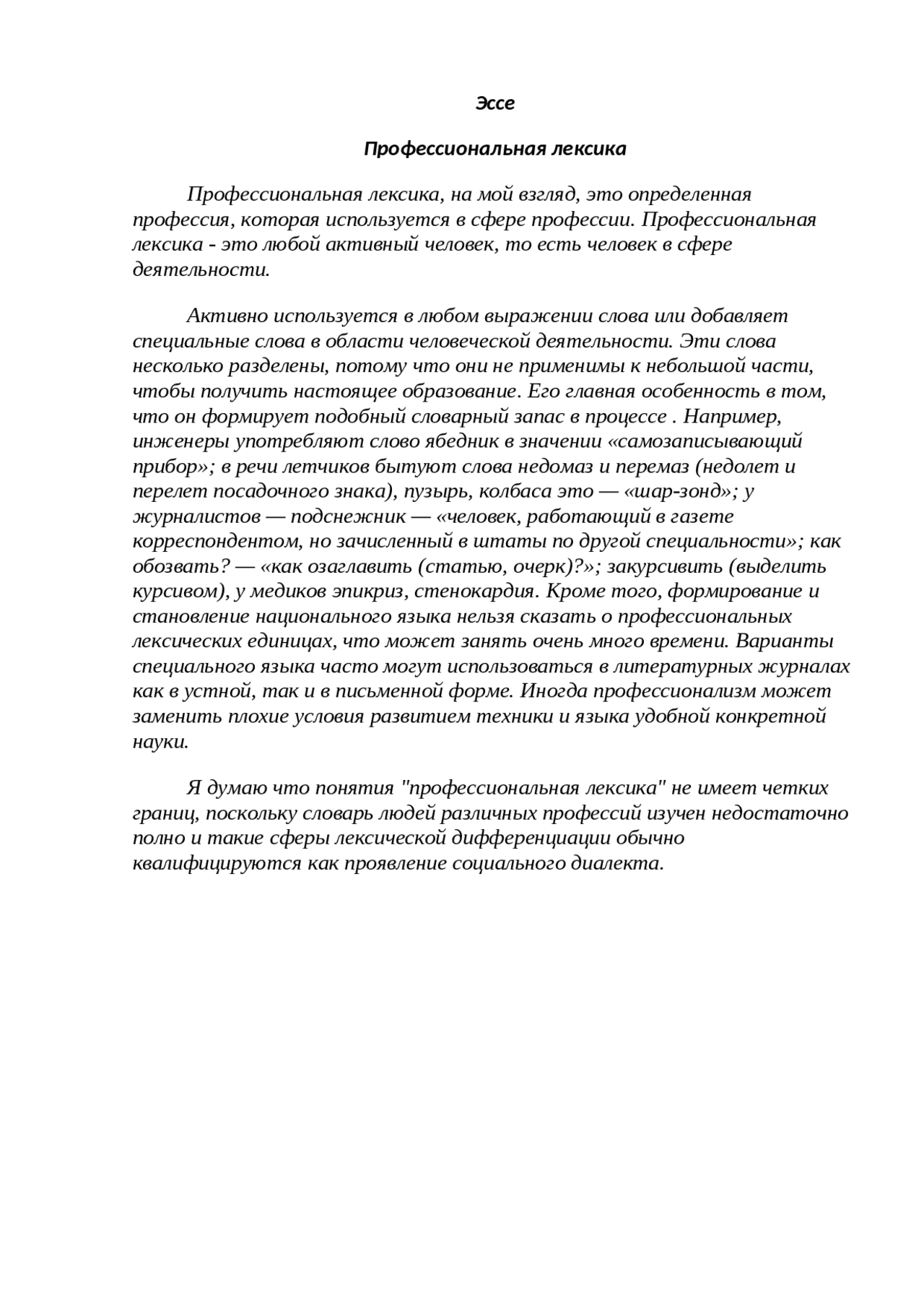 Профессиональная лексика Docsity