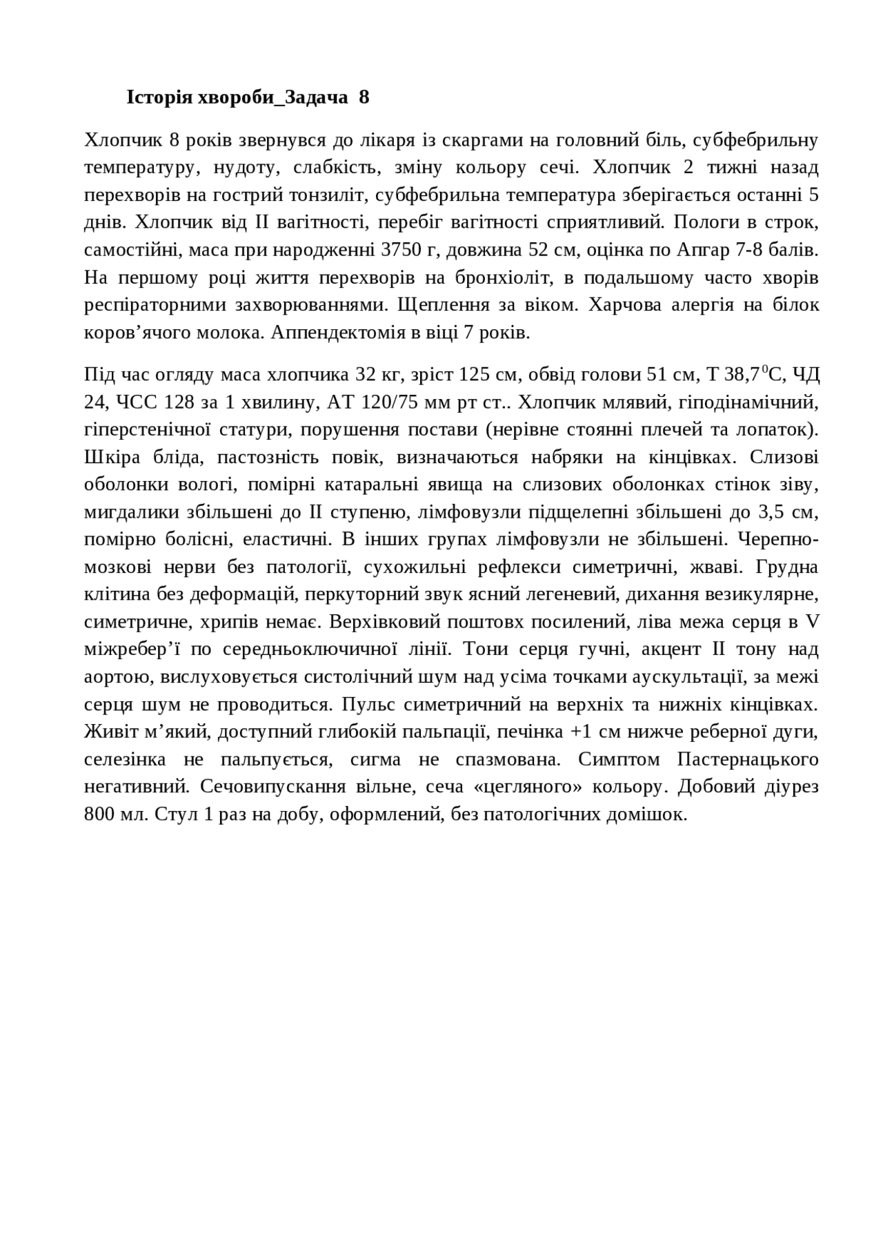 история болезни 3 курс пропедевтика педиатрии Docsity