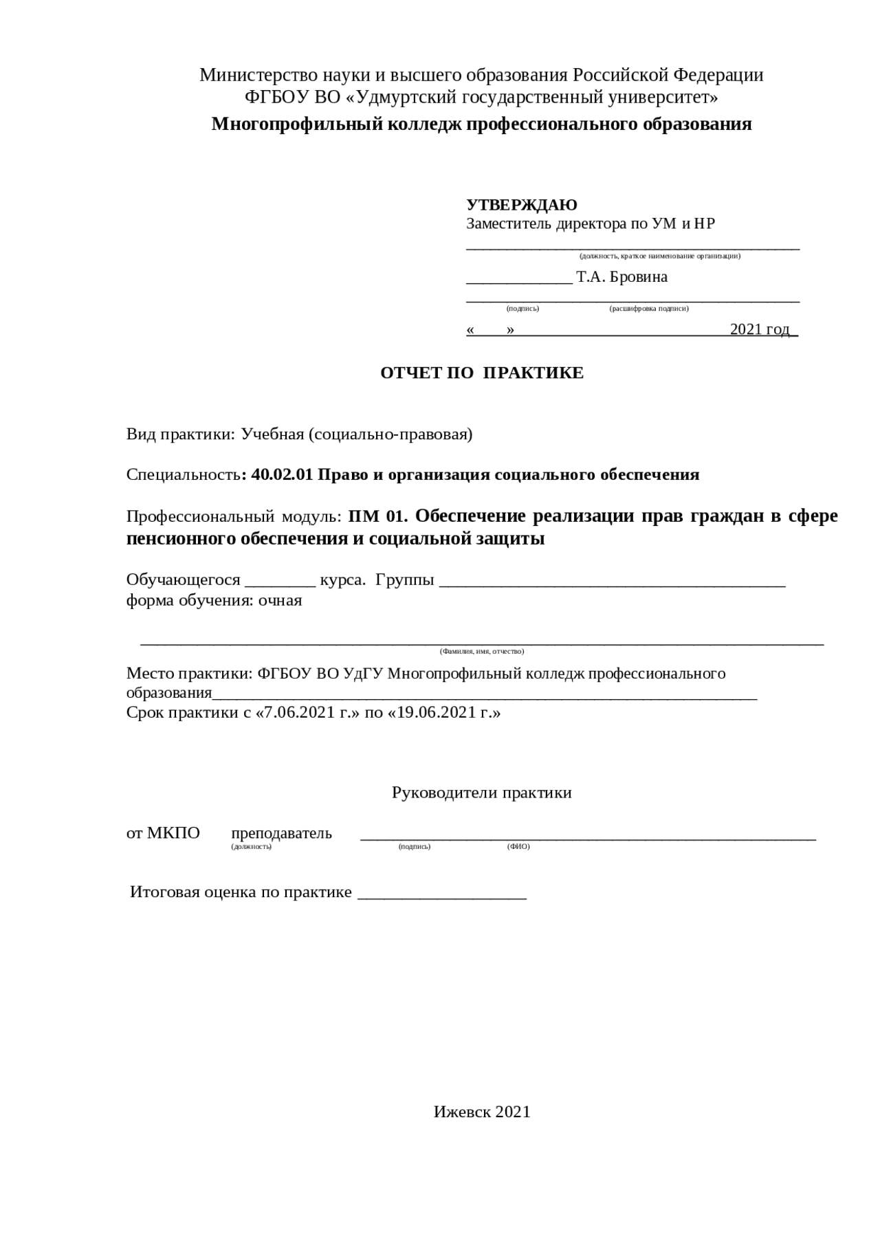 Отчёт по практике и дневник по практки Docsity