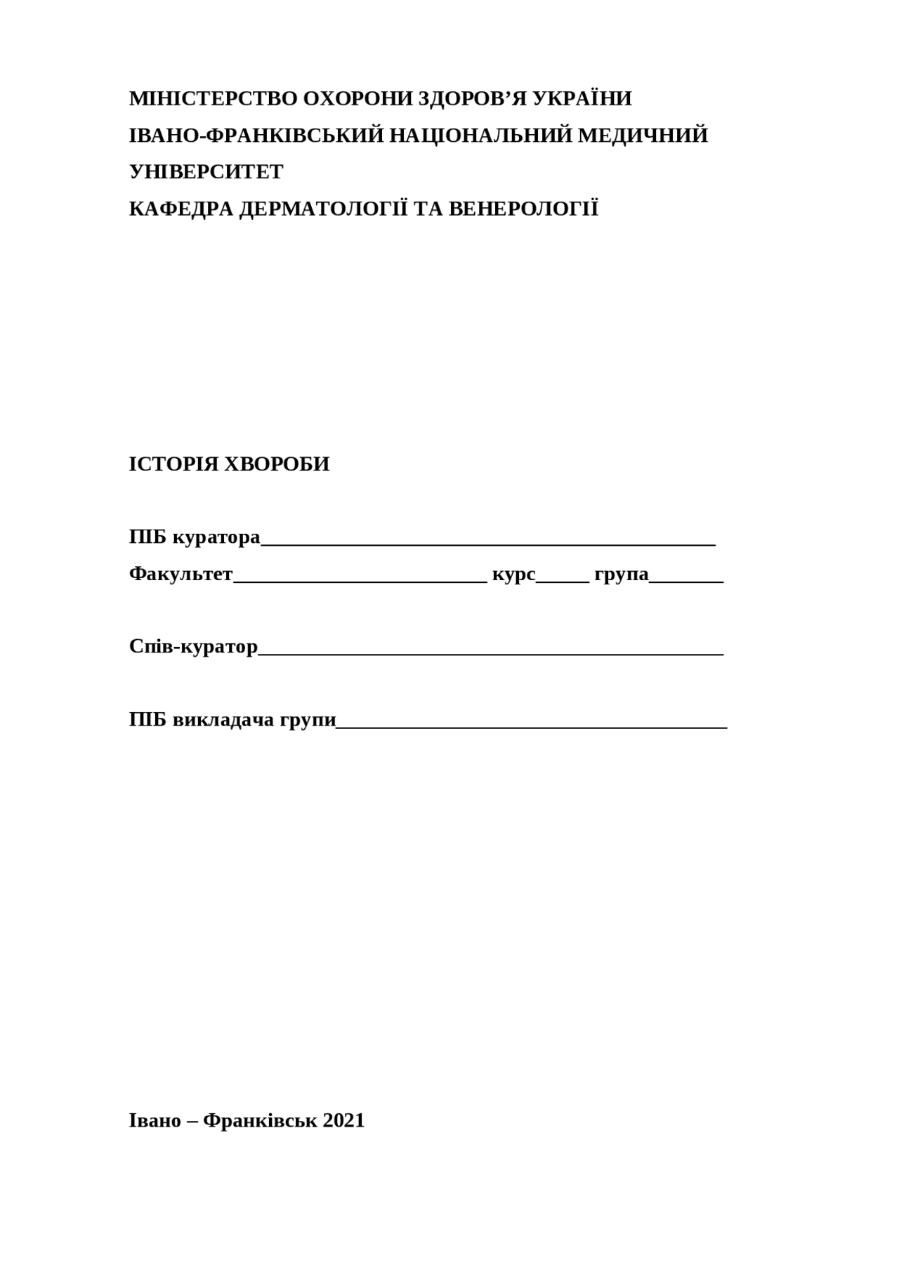 Короста історія хвороби дерма Docsity