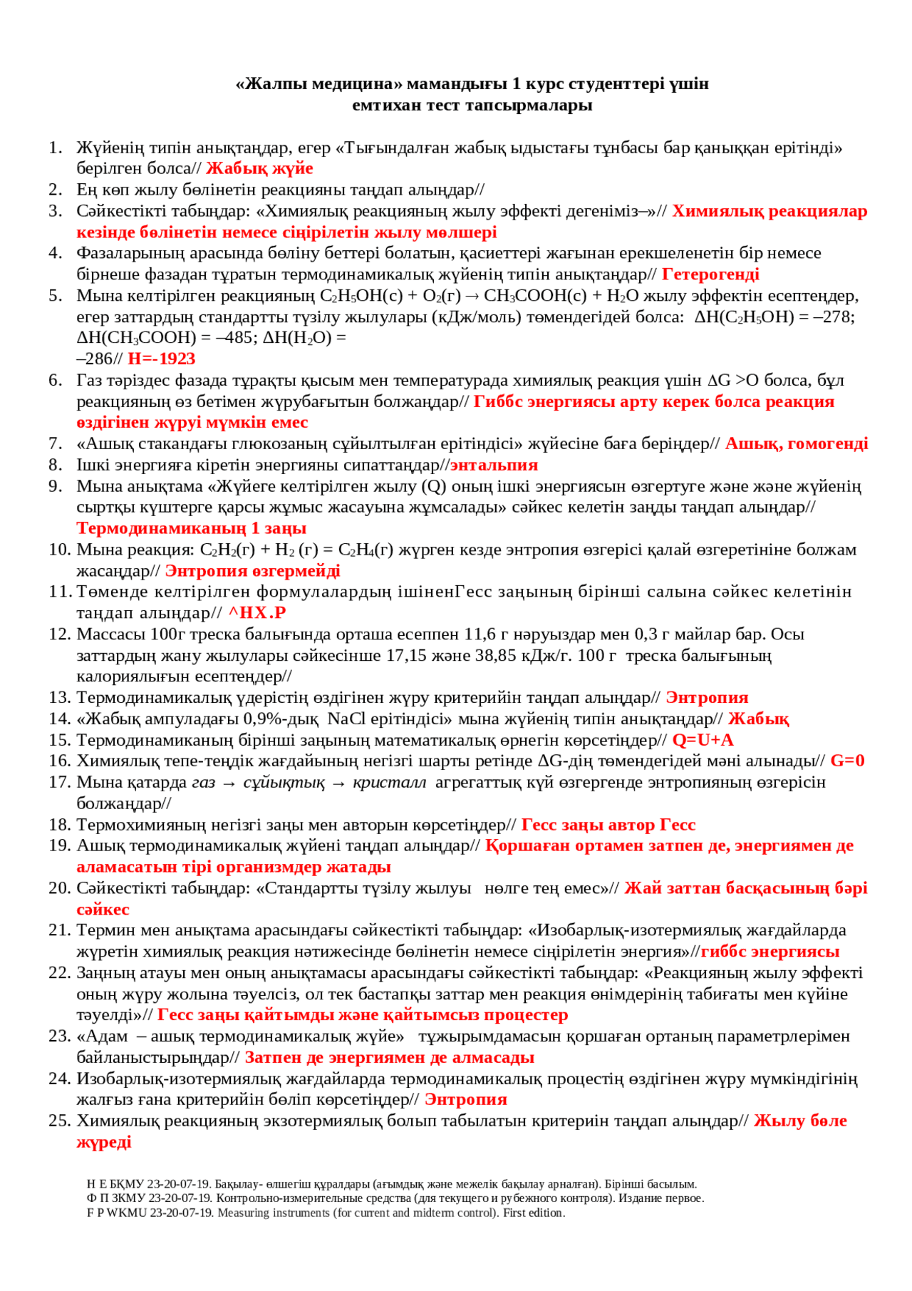 Химия сессия все ответы правильны Курсовые работы Химия Docsity