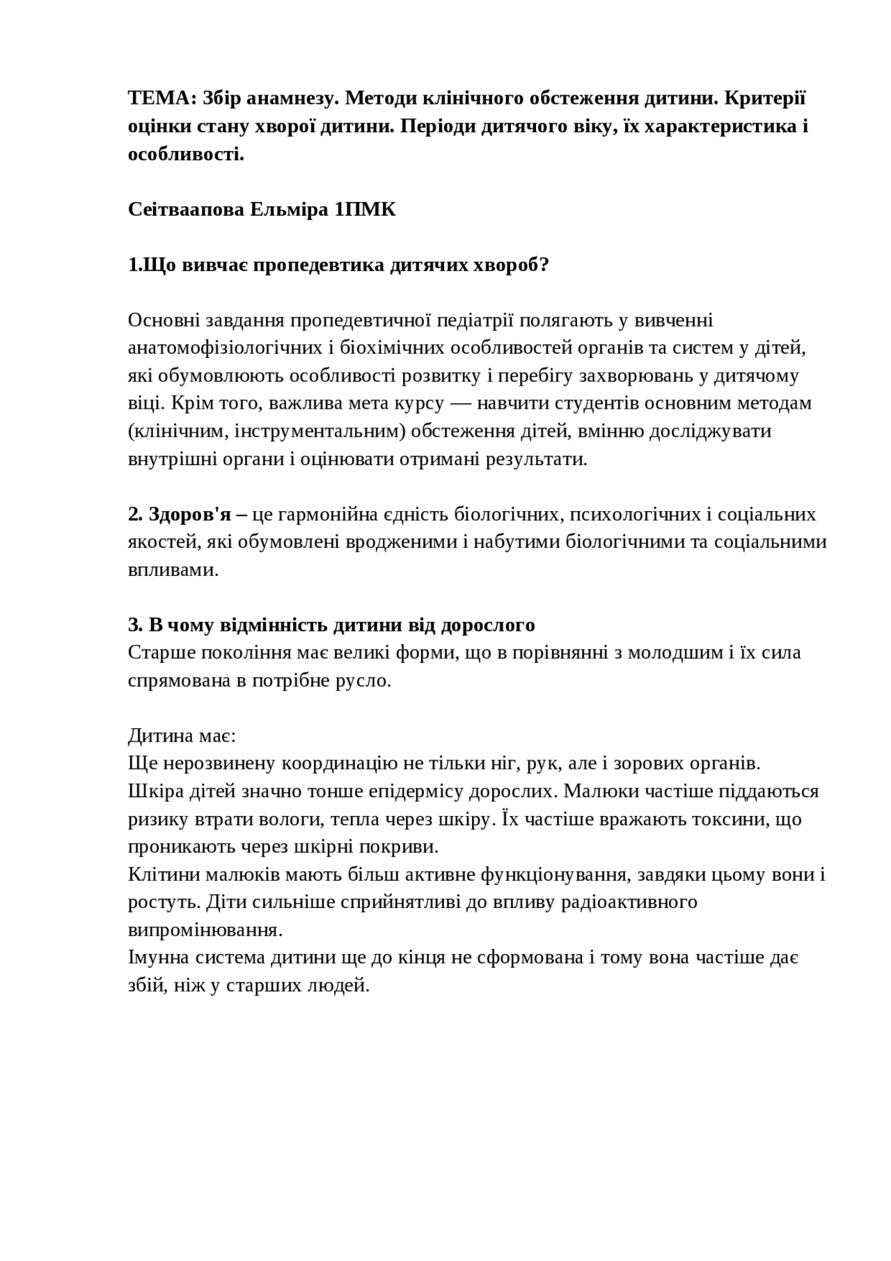 рабочая тетрадь по педиатрии Docsity