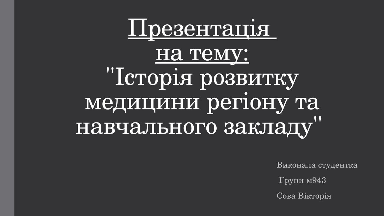 презентация на историю медицины Docsity