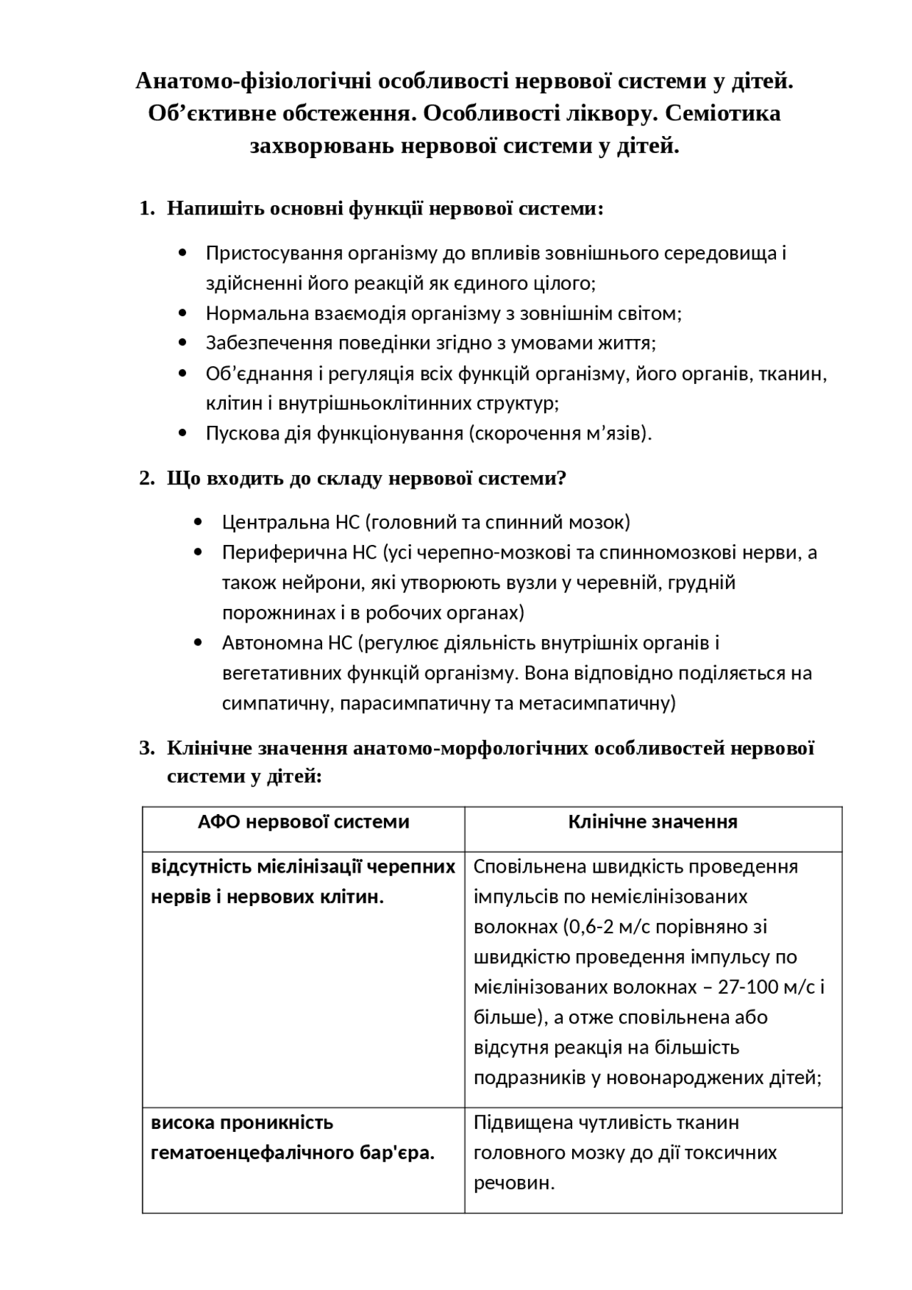 Нервная система пропедевтика педиатрии 3 курс Docsity