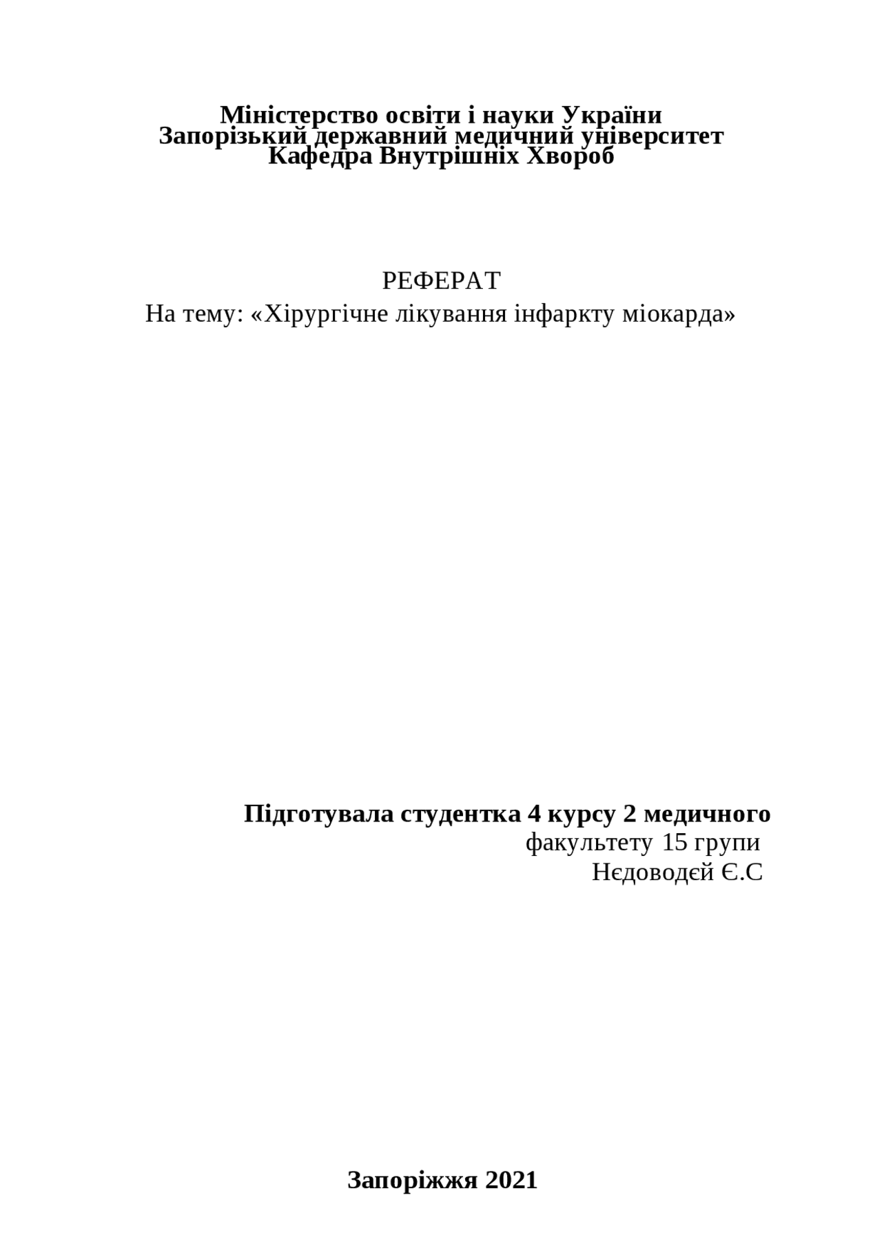Инфаркт миокарда лечение Docsity