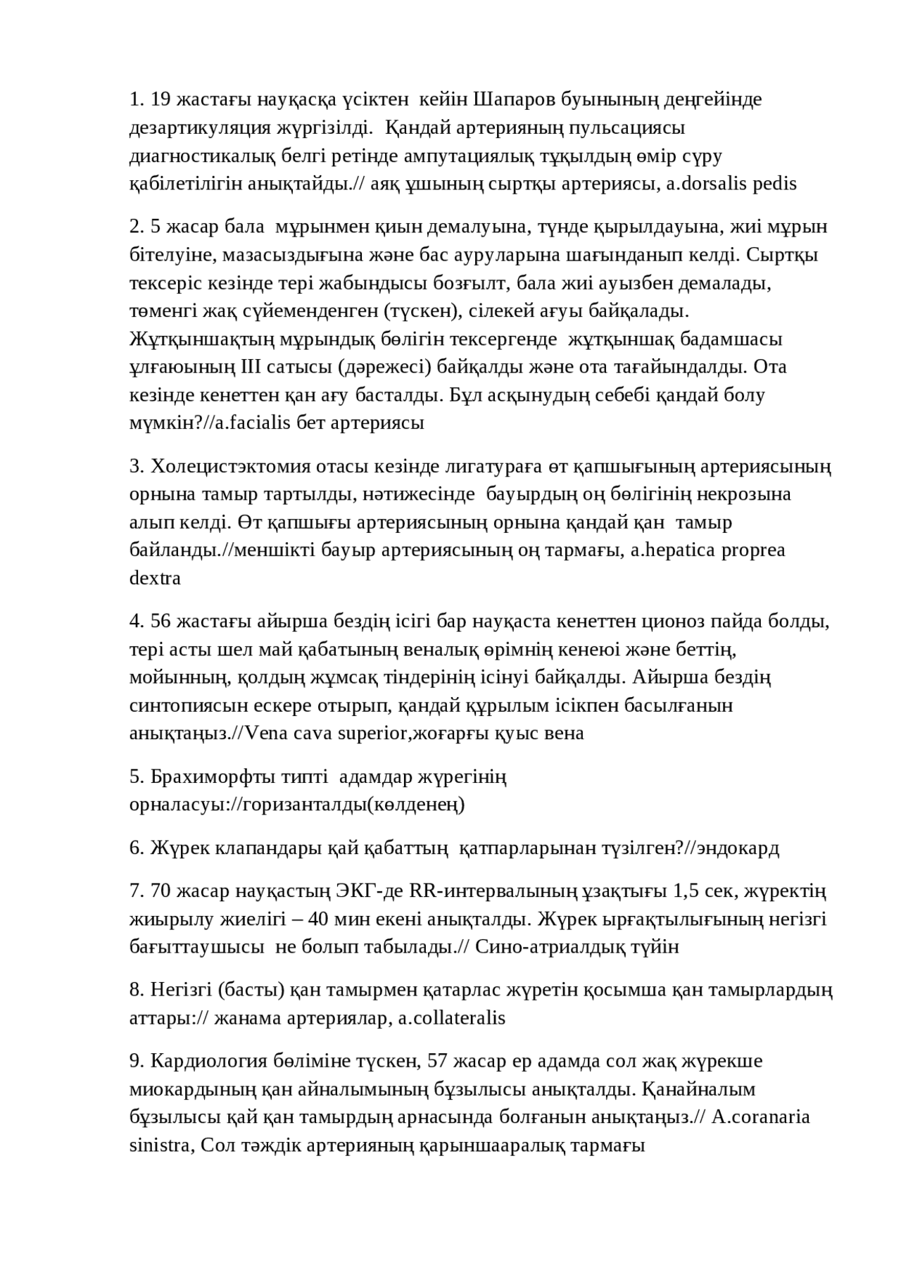 рубежный контроль по анатомии Docsity