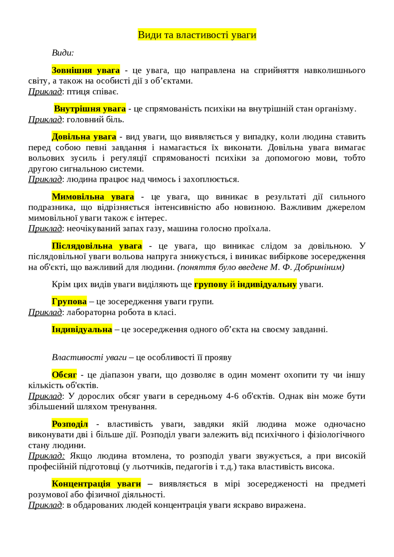 Види та властивості уваги Docsity