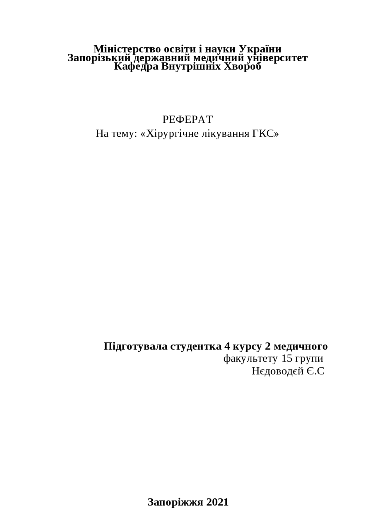Гострий коронарний синдром Docsity