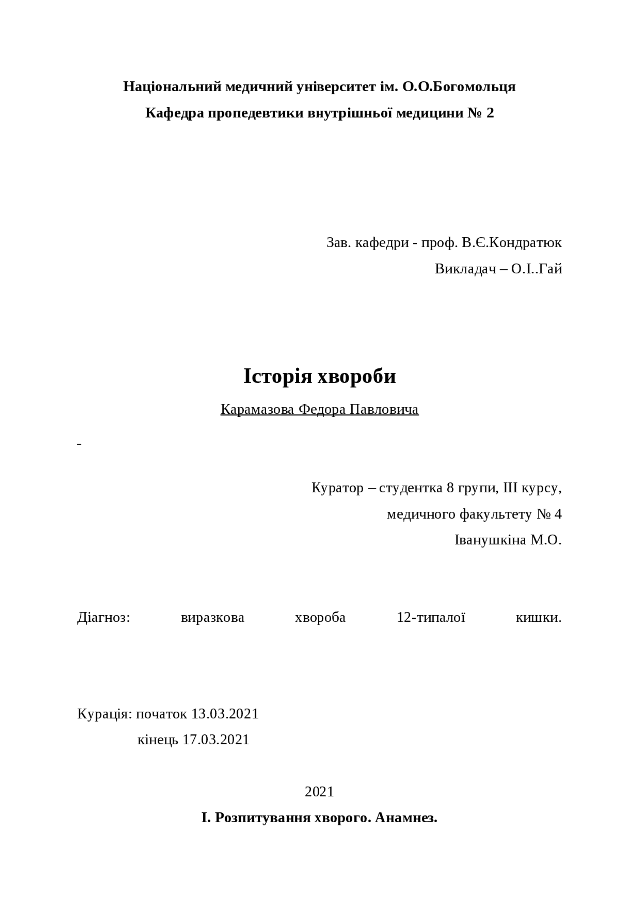 История болезни терапия Docsity