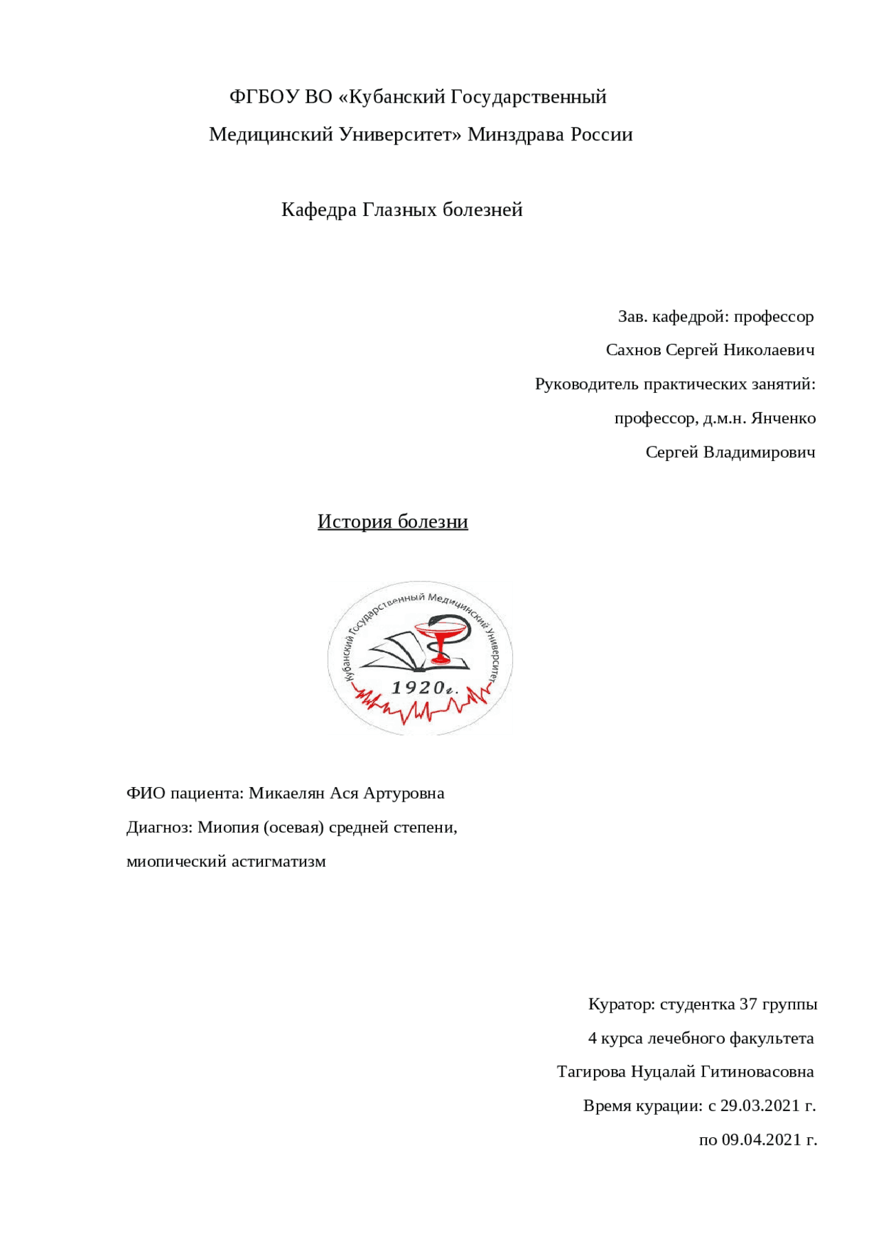 история болезни по офтальмологии Docsity