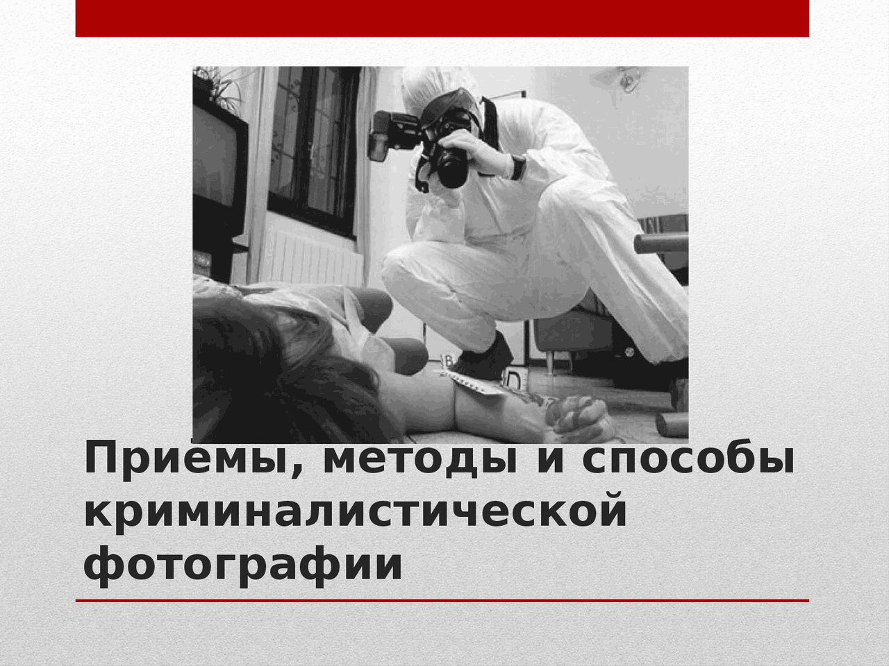 криминалистическое исследование холодного оружия Docsity