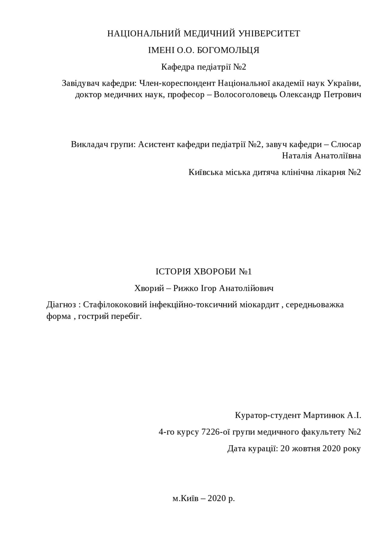 Педиатрия 4 курс История Болезни Миокардит Docsity