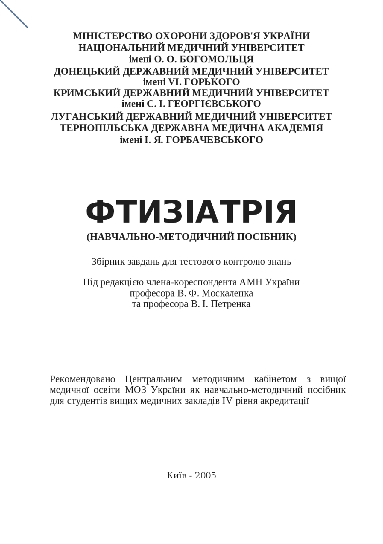 Хирургия тести база Docsity