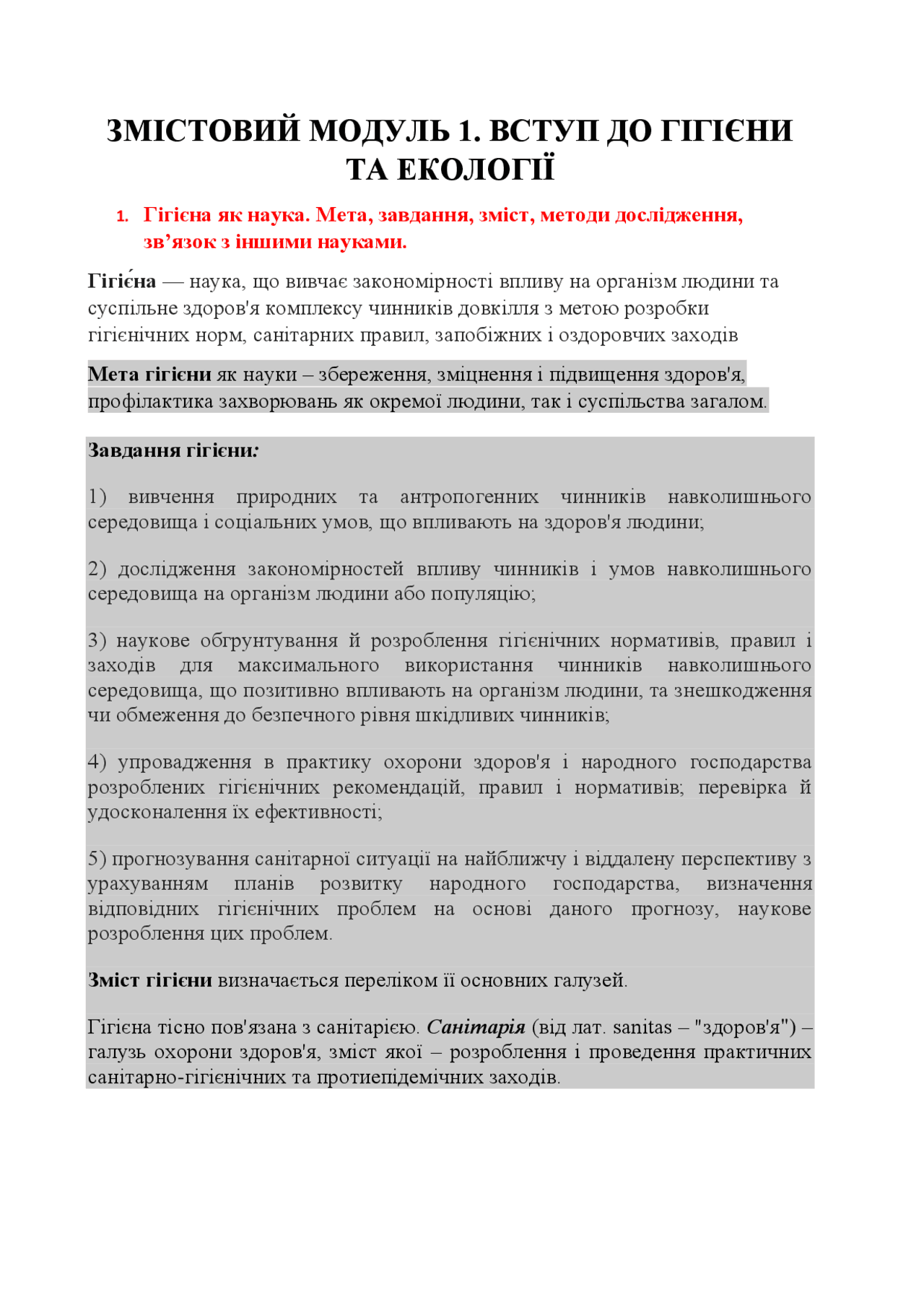 Гигиена ответы на вопросы экзамена Docsity