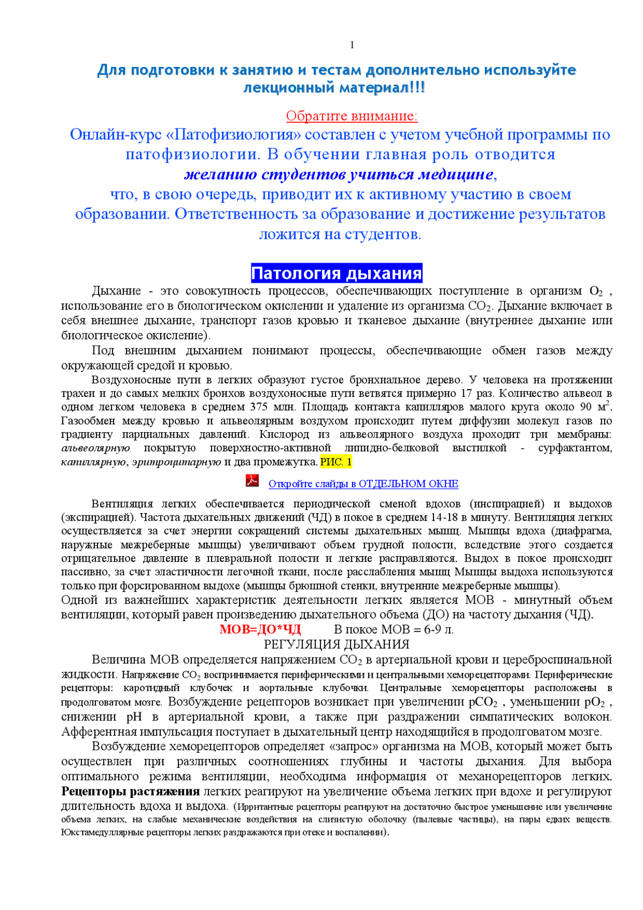 патофизиология дыхание Docsity