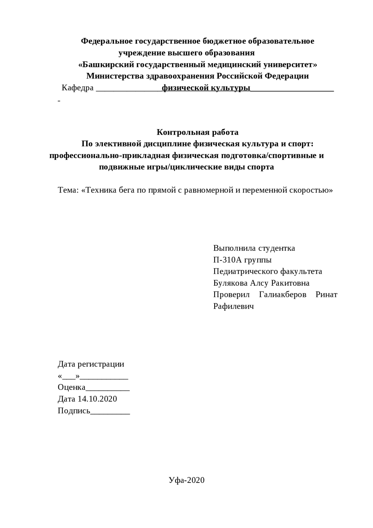 Физическая культура Техника бега Реферат Docsity