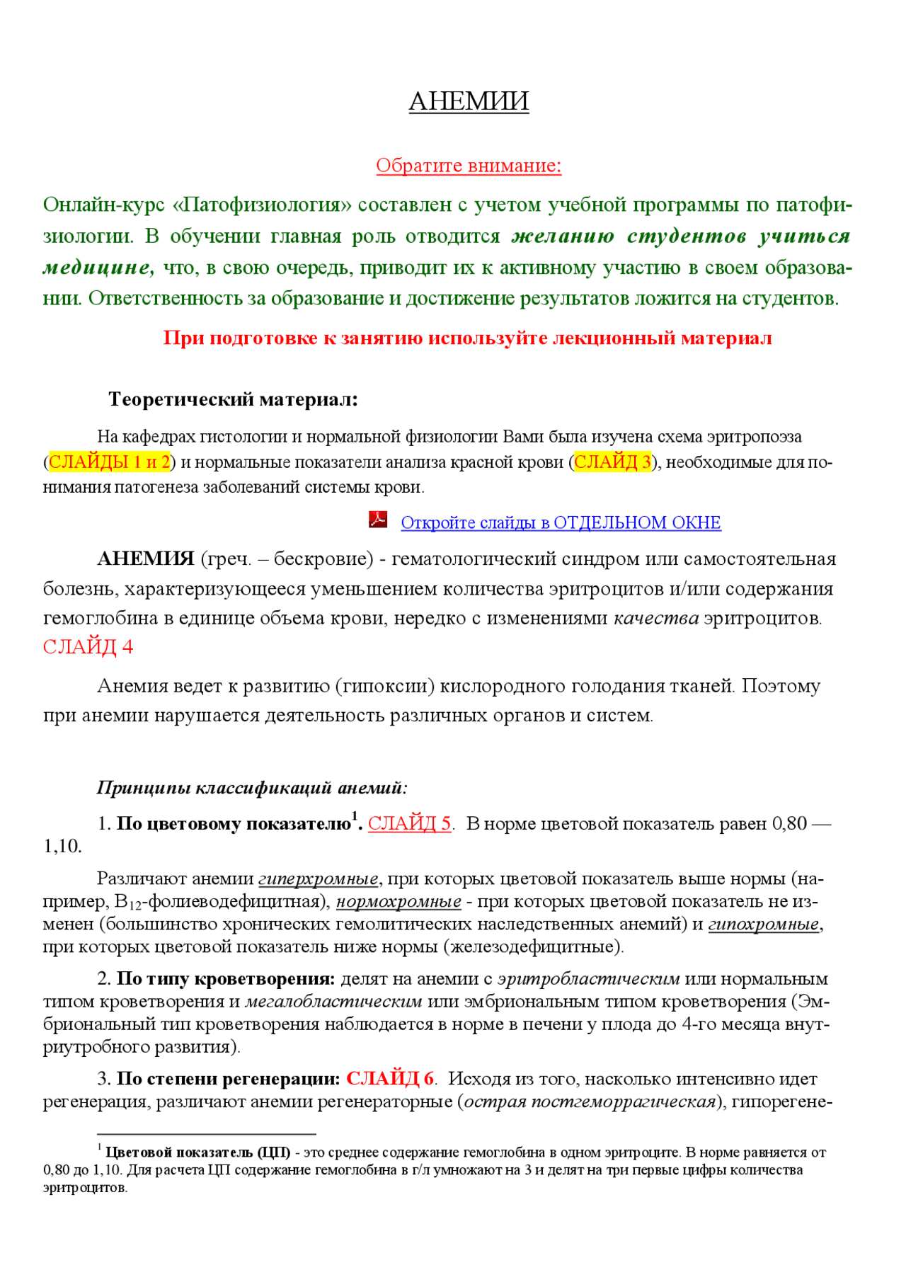 Патофизиология анемии аритмии Docsity