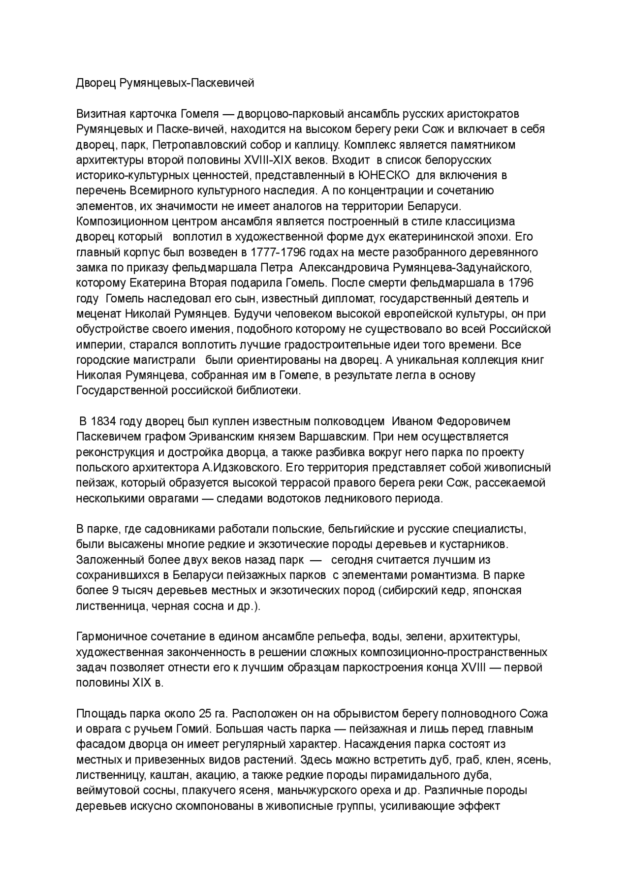 Достопримечательности Беларуси Docsity