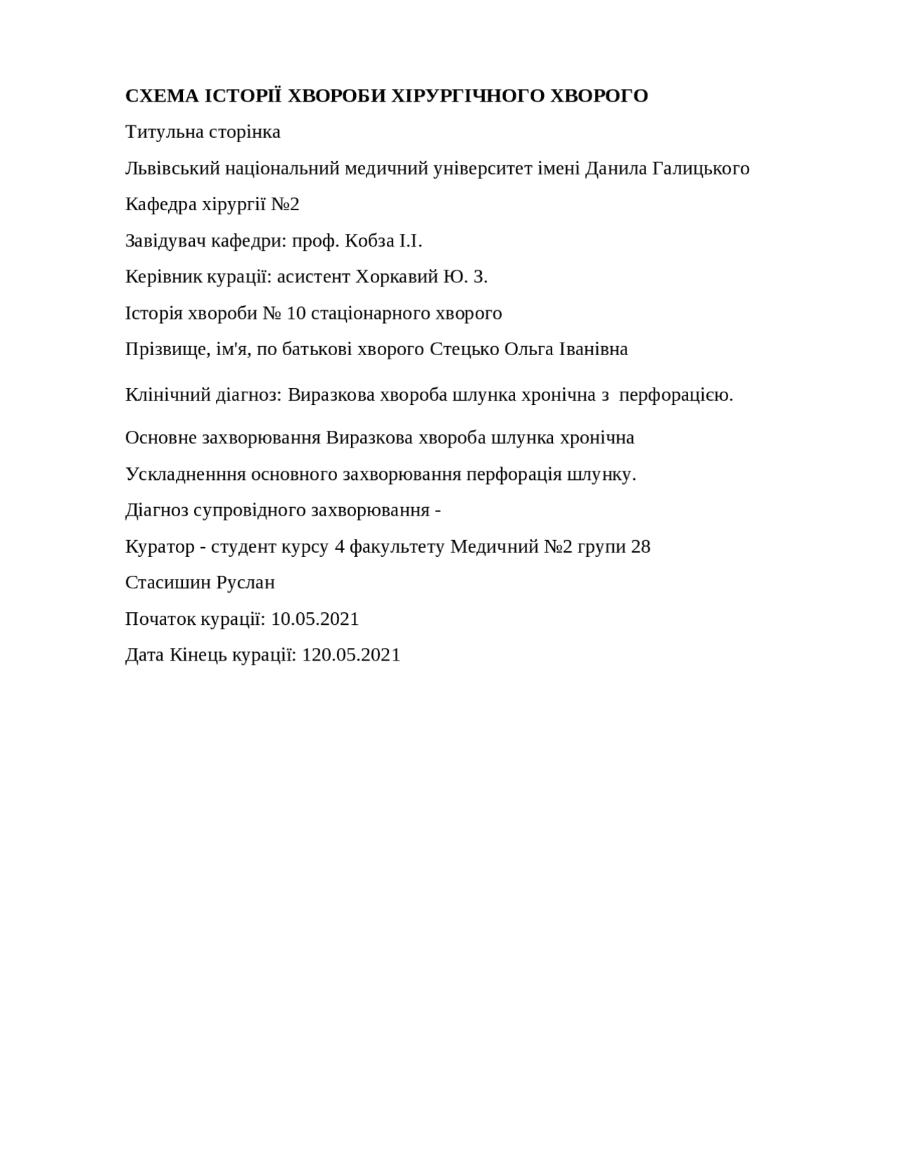 Виразкова хвороба шлунка хронічна з перфорацією Docsity